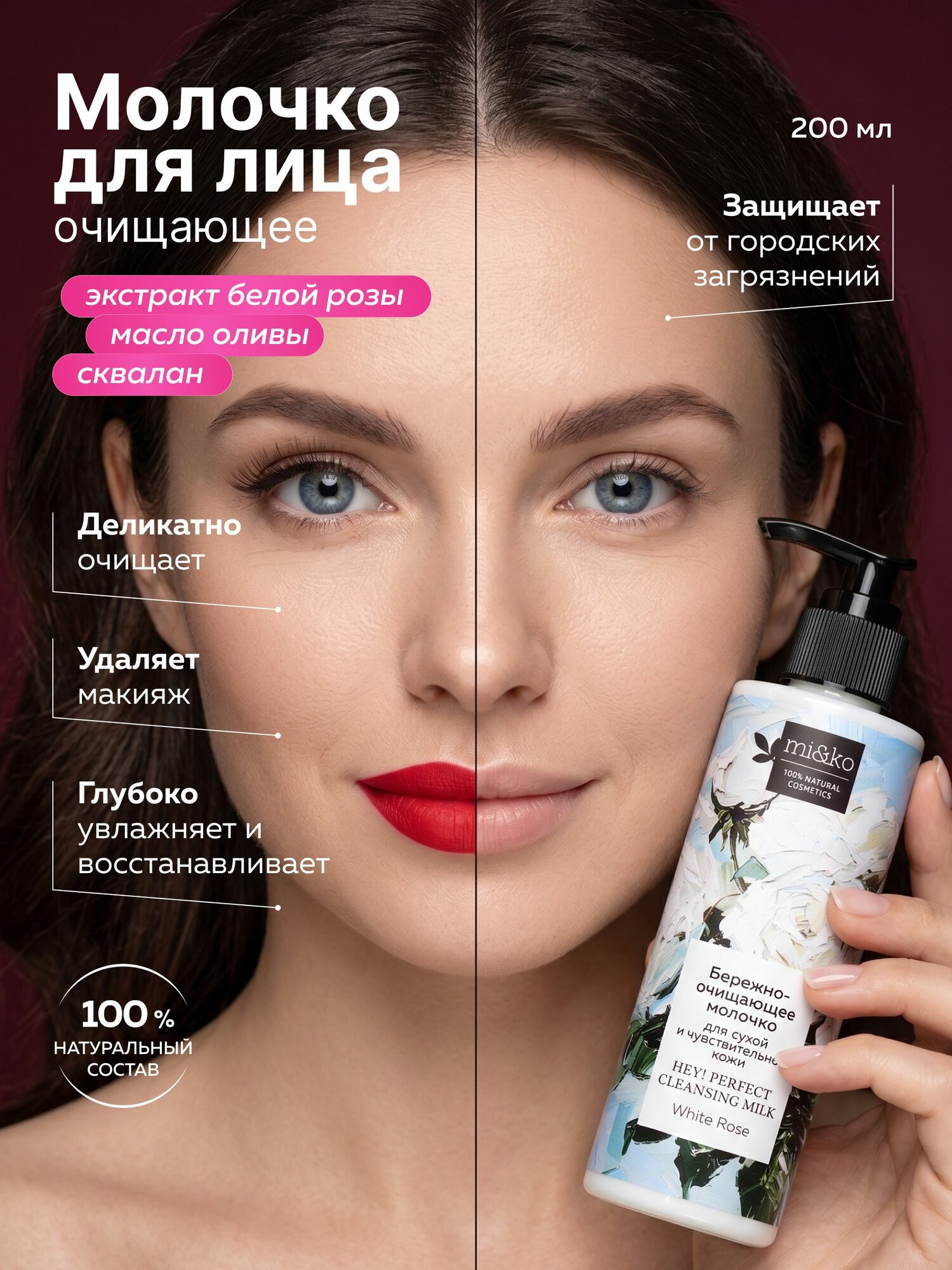 Очищающее молочко для лица для снятия макияжа для сухой возрастной и чувствительной кожи White rose Miko