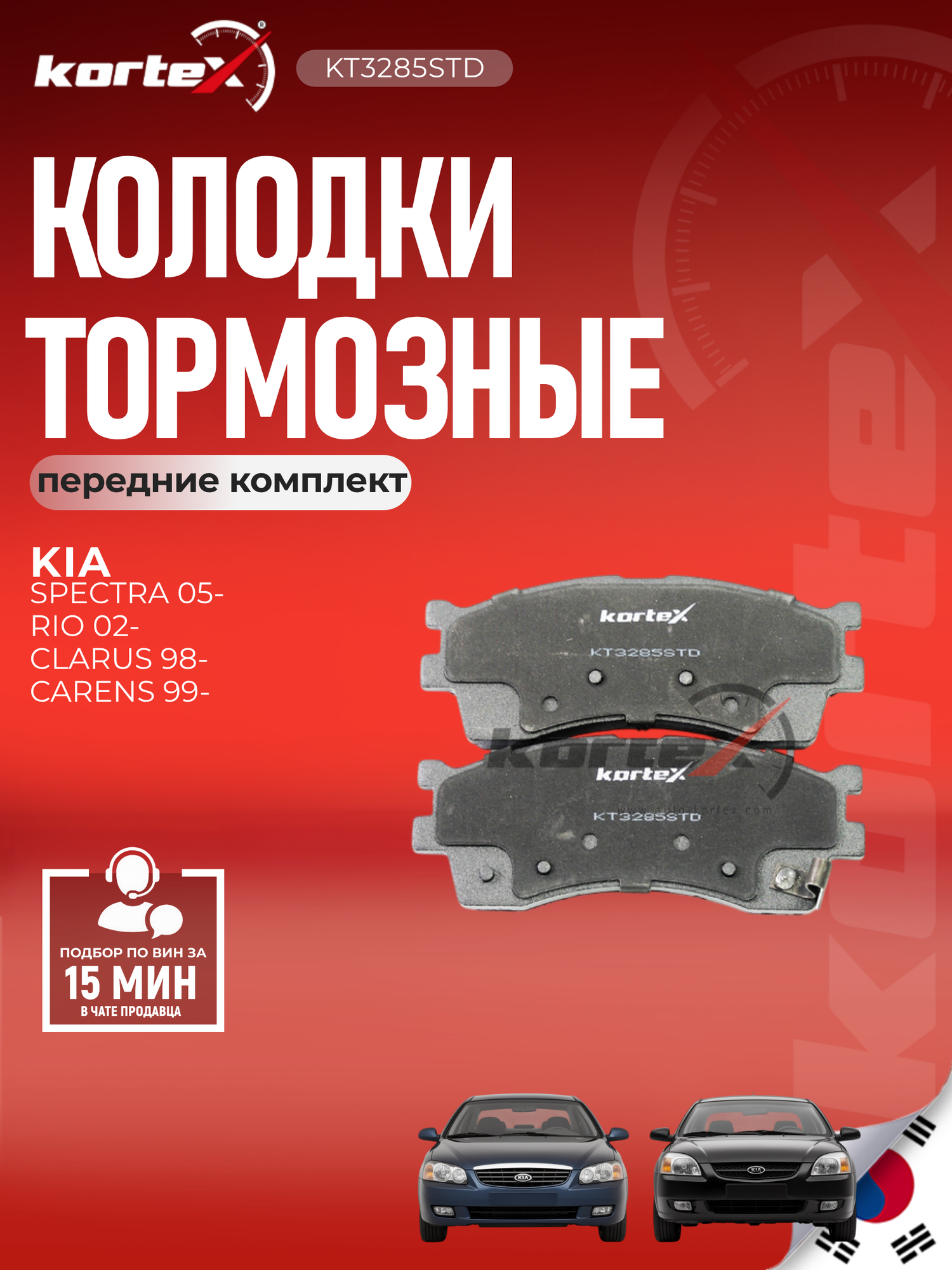 Тормозные колодки дисковые (передние) Kia Киа Cerato Церато Rio Рио Shuma Spectra Спектра GDB3285