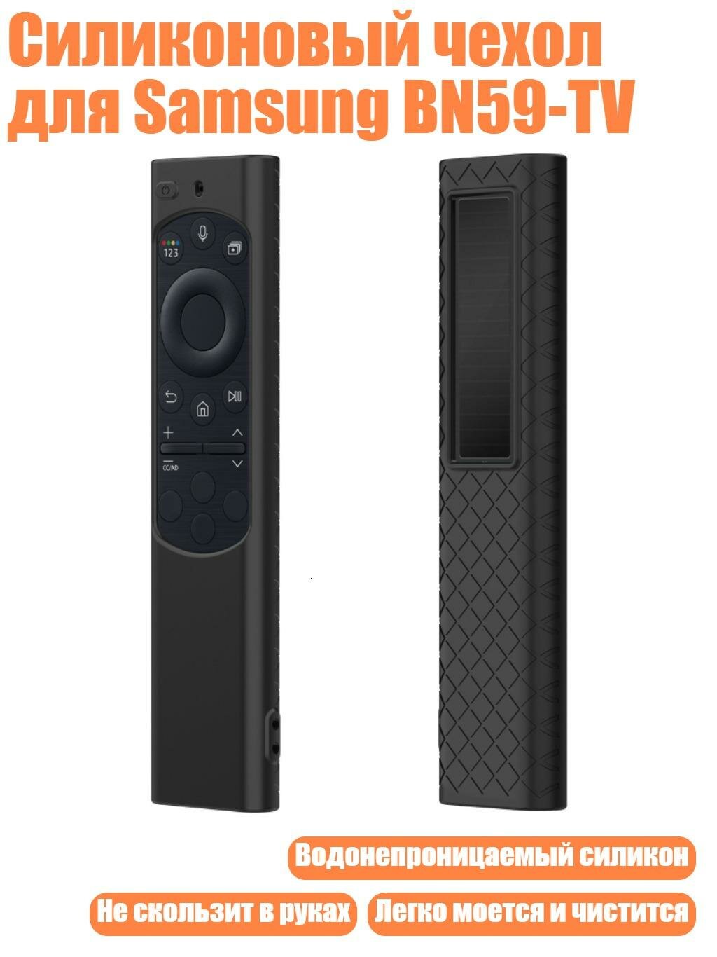 Силиконовый чехол для Samsung BN59-TV, Черный