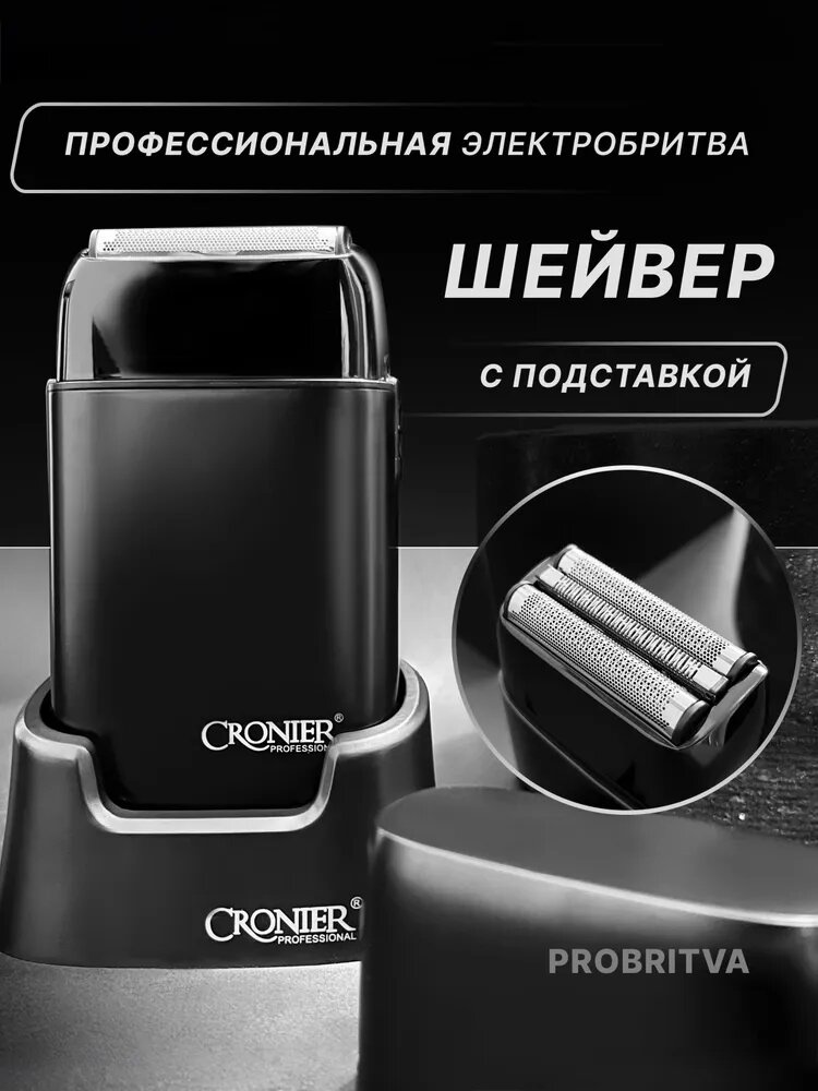 Профессиональный шейвер с дисплеем , электоробритва для бороды CRONIER , Машинка для бритья аккумуляторная беспроводная , шейвер для головы черный , shaver