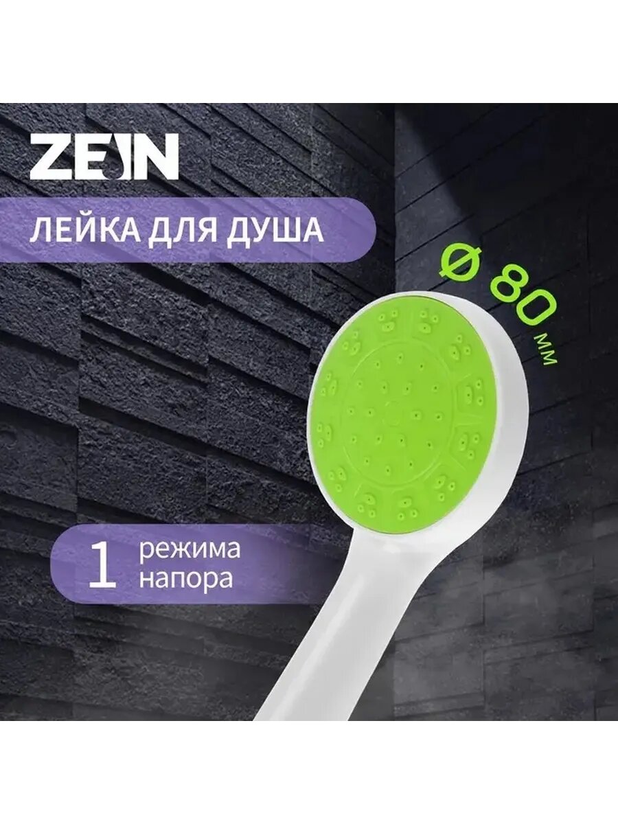 Душевая лейка с одним режимом