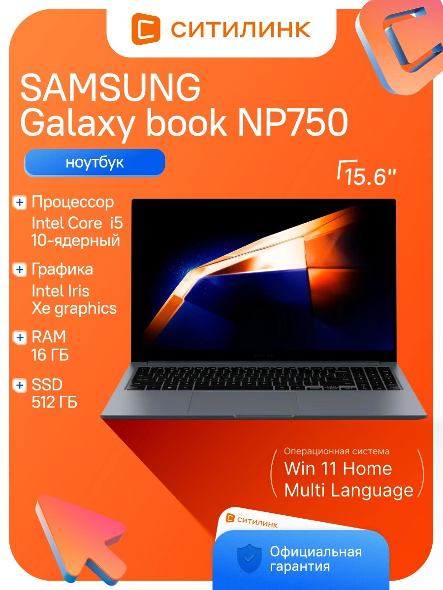 Ноутбук Samsung 15.6" Galaxy Book 4 NP750 i5 1335U/16Gb/SSD512Gb/W11H/серый