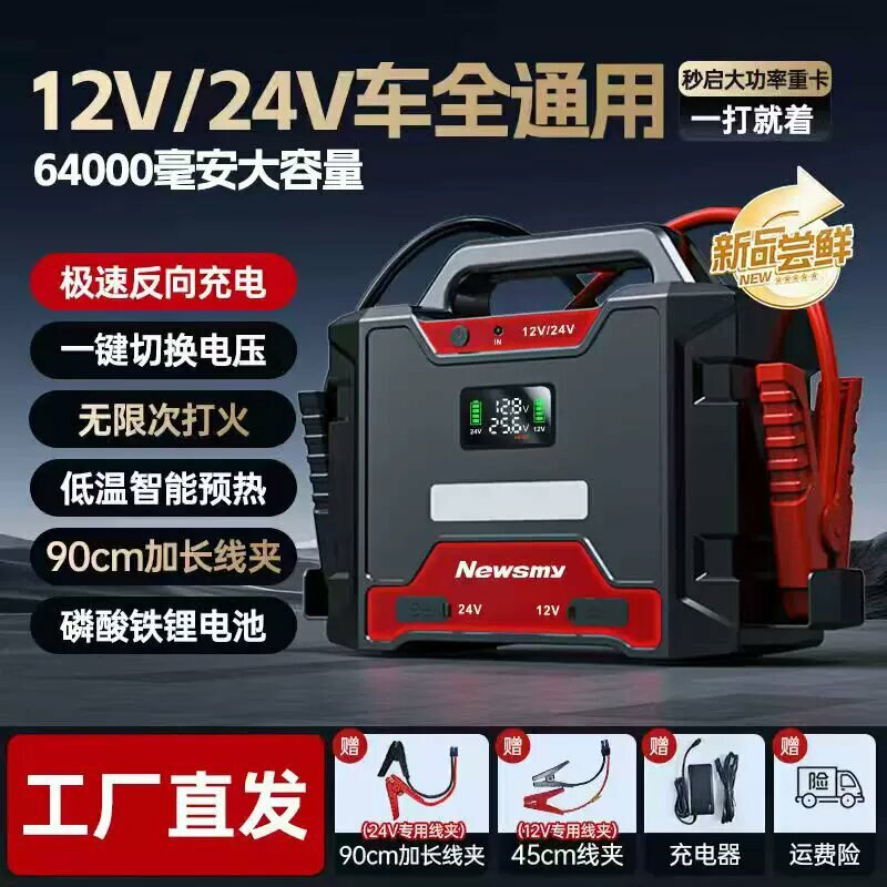 Newman W100 12V/24V универсальный автоприкуриватель 64000 мАч, мгновенный запуск грузовиков + обратная зарядка