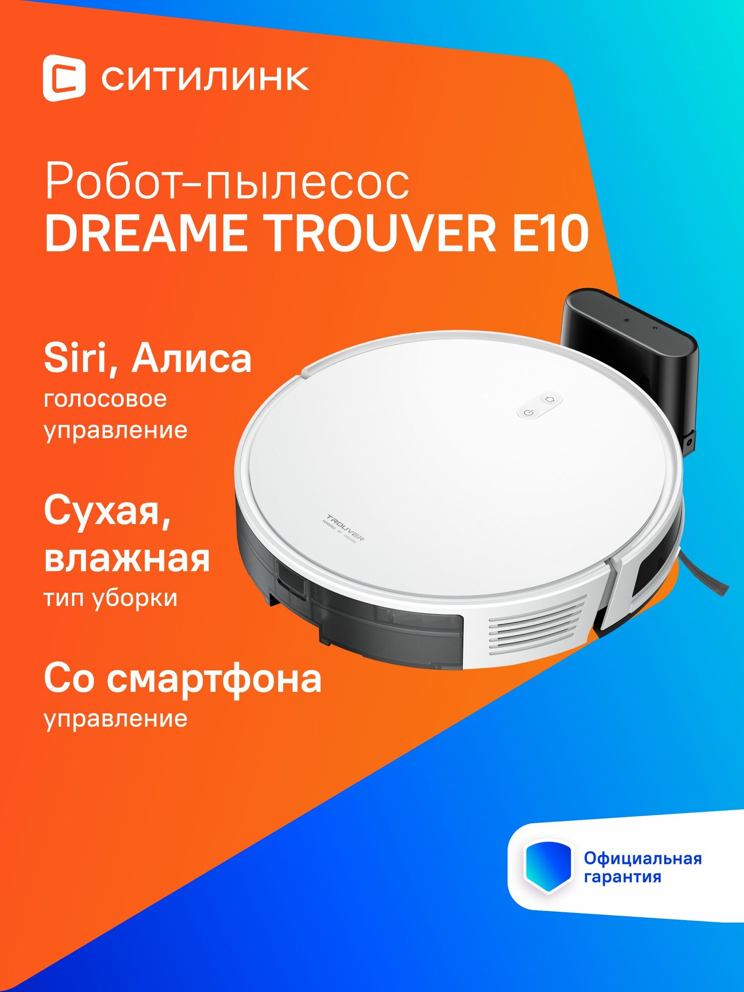 Робот-пылесос DREAME TROUVER E10, влажная и сухая уборка, 4500 Па, гироскоп, экосистема умного дома, белый