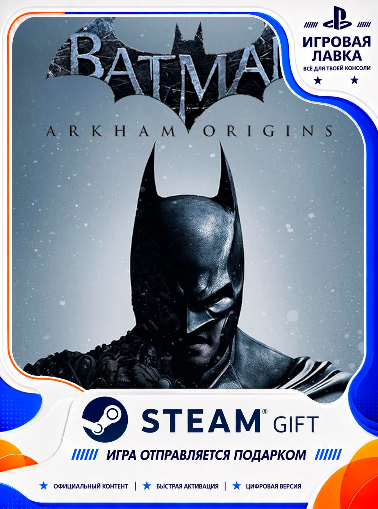 Batman Arkham Origins для Steam PC (ПК), Украина | Подарком | Steam Gift