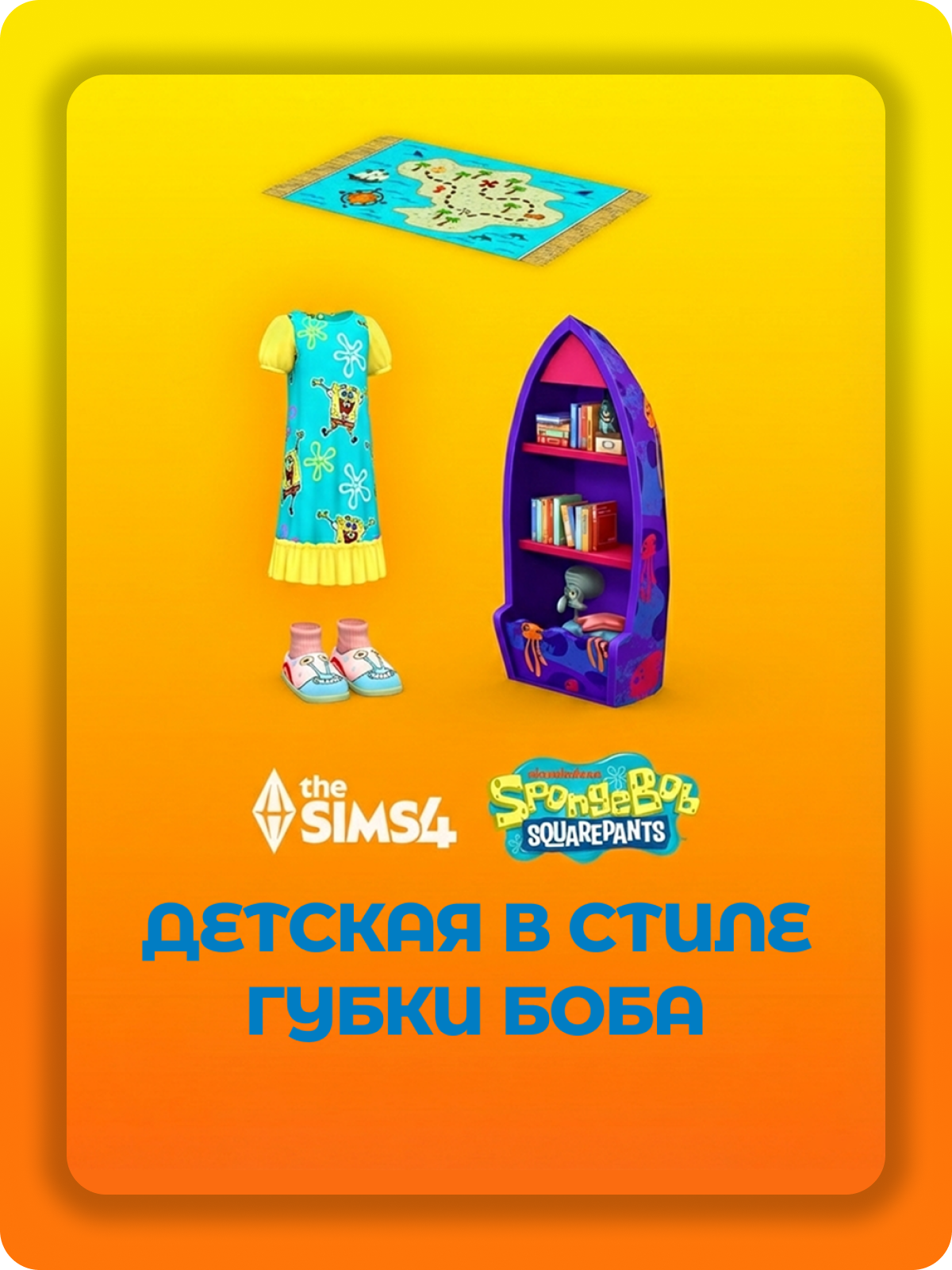 The Sims 4: Детская в стиле Губки Боба, Все страны