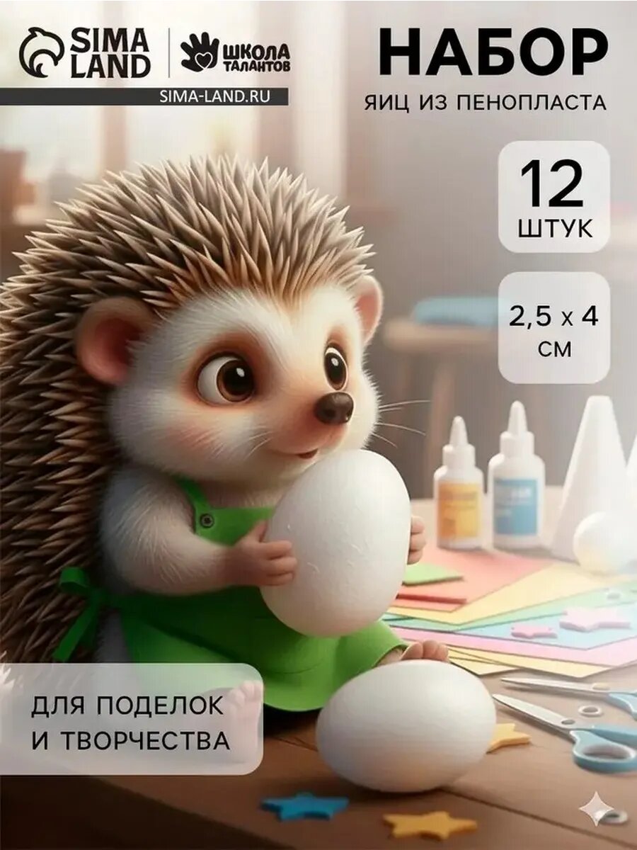 Набор пенопластовых яиц для творчества