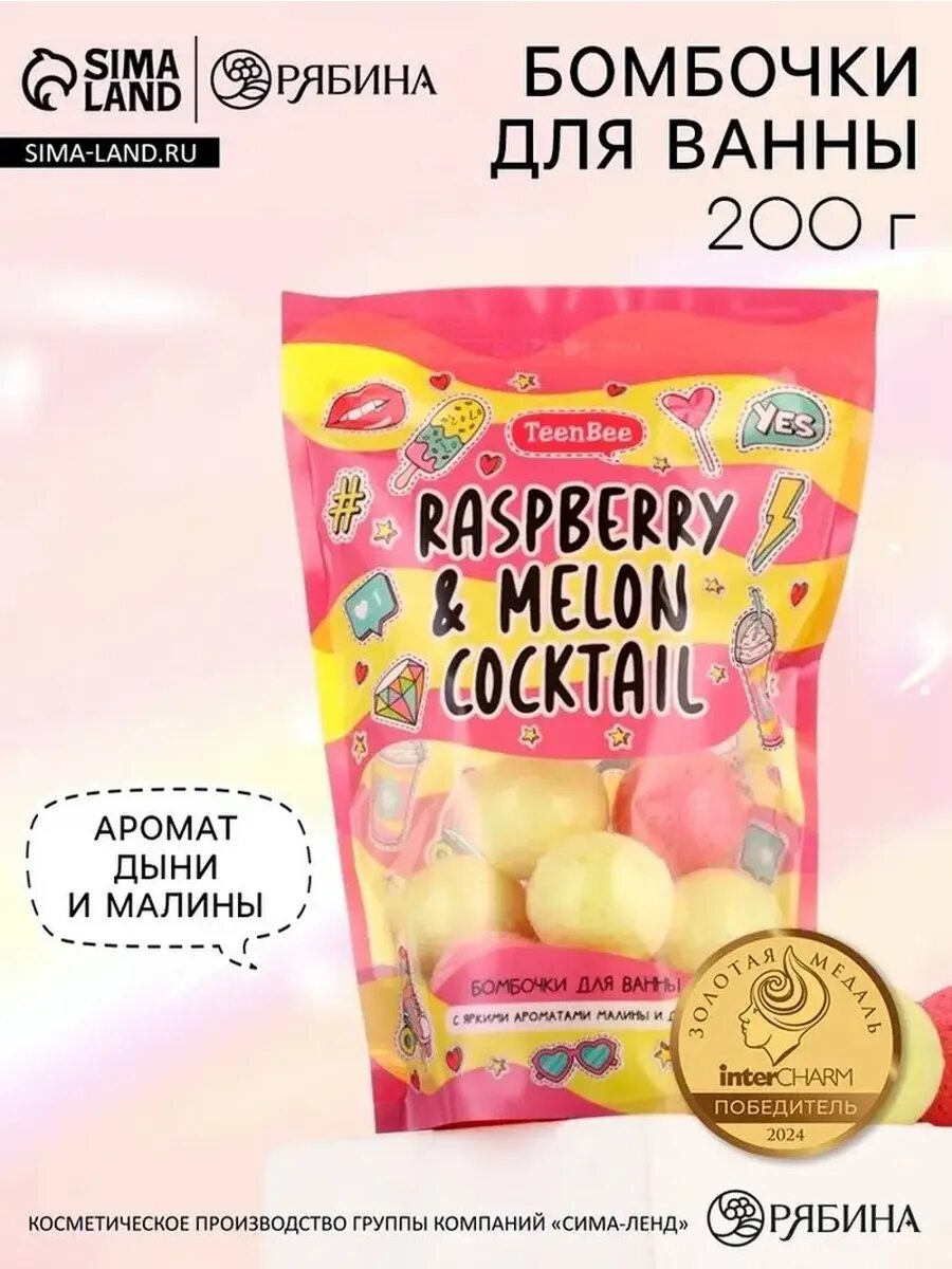 Ароматные бомбочки для ванны с ароматом дыни и малины