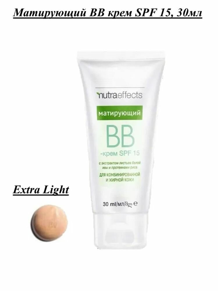 Матирующий ВВ-крем Nutra Effects SPF 15, Exstra Light, 30 мл