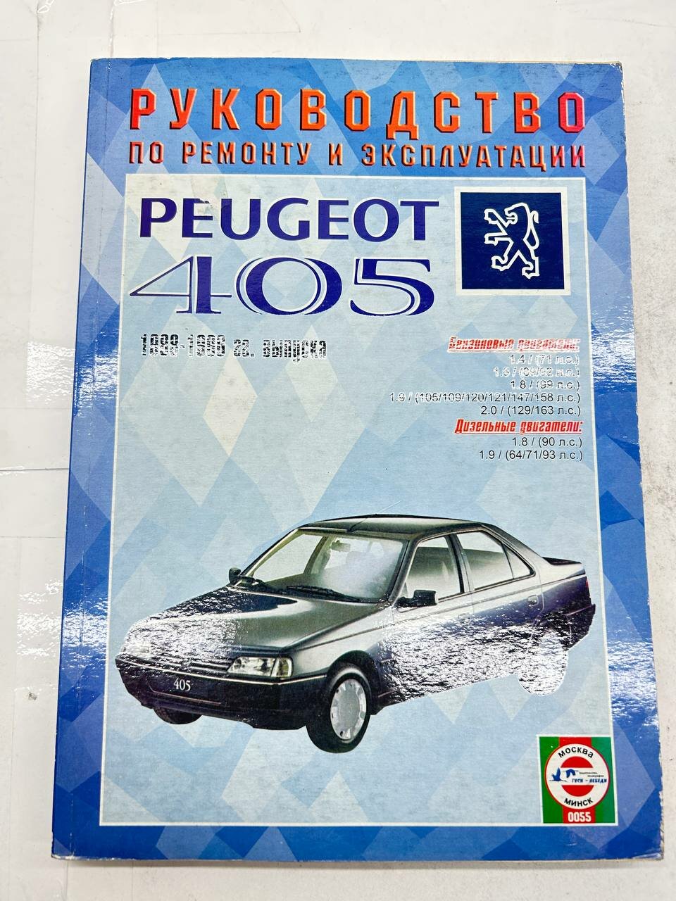 Книга Peugeot 405 1988-1996 гг, руководство по ремонту Пежо 405