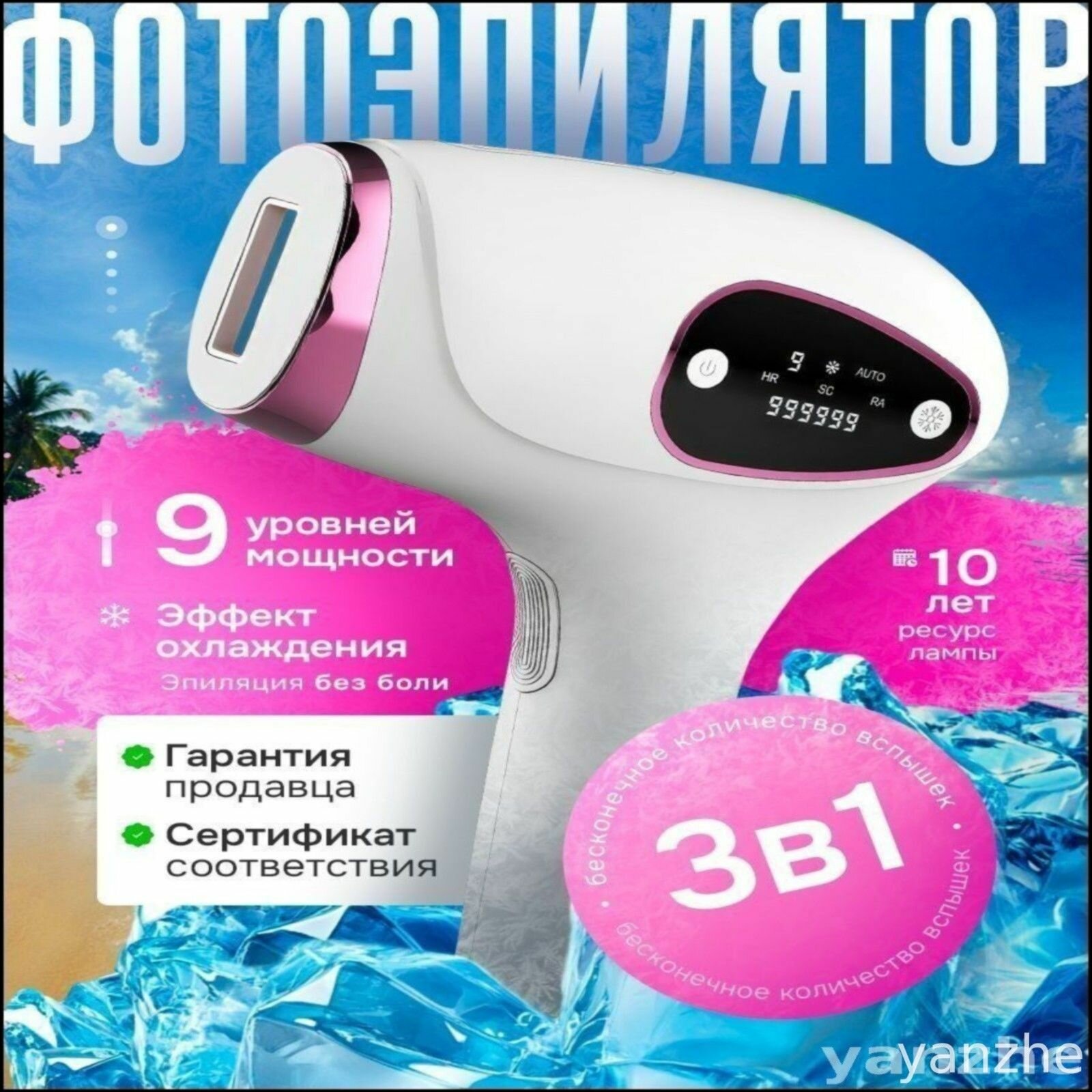 Премиумлазерный эпилятор, востребованный среди покупателей