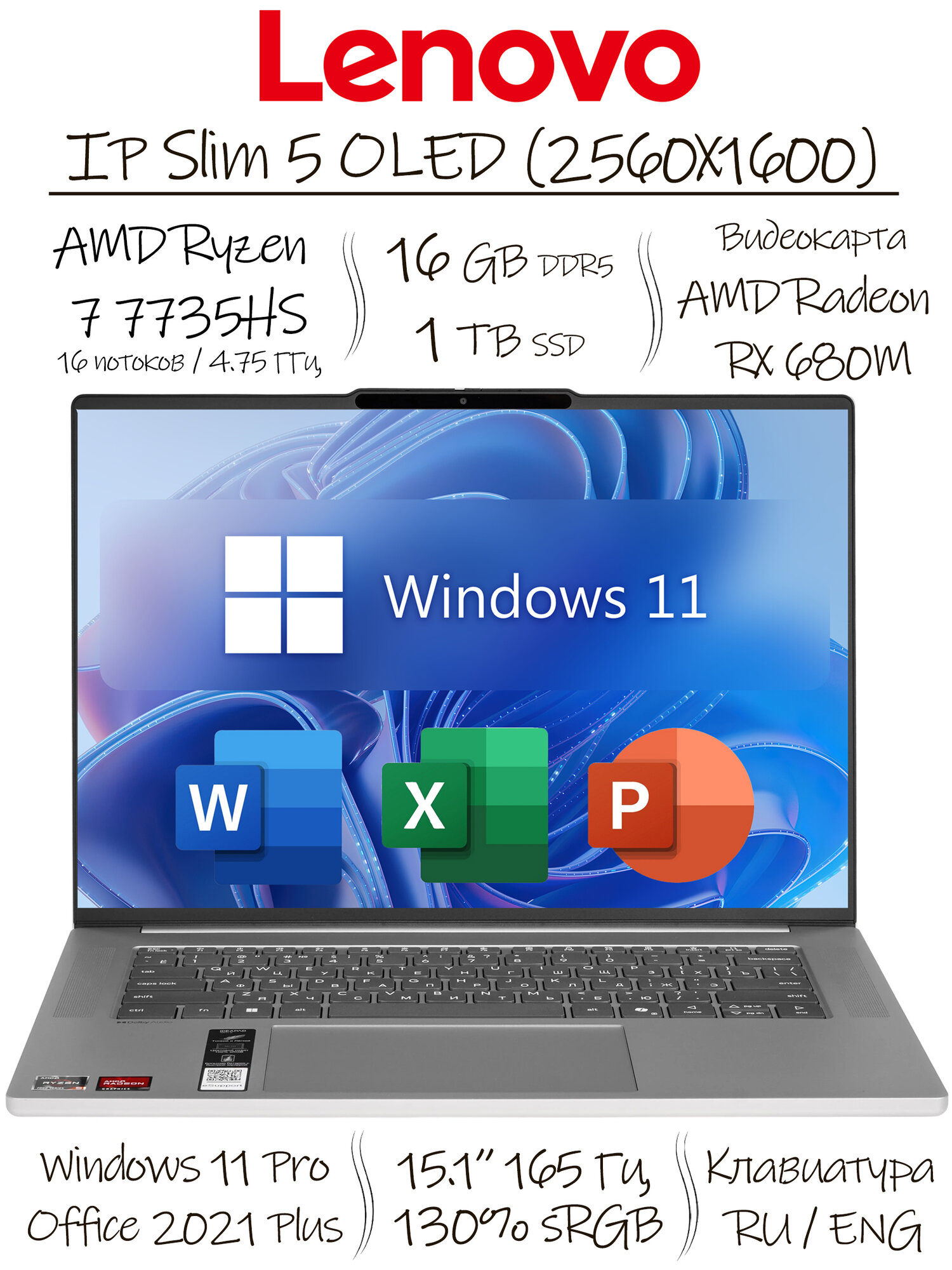 15.1" Ноутбук Lenovo IdeaPad Slim 5 OLED, 2.5K (2560x1600), 165Hz, 130% sRGB, AMD Ryzen 7 7735HS (4.75 ГГц), AMD Radeon 680M, RAM 16 ГБ LPDDR5X (6400 МГц), SSD 1 ТБ, Windows 11 Pro + Office 2021 Pro Plus, Металл, Dolby Atmos, Русская раскладка