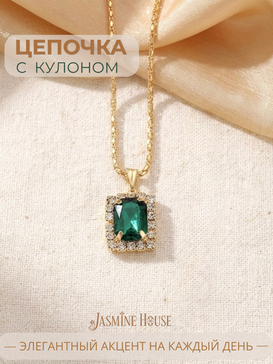 Цепь Jasmine House