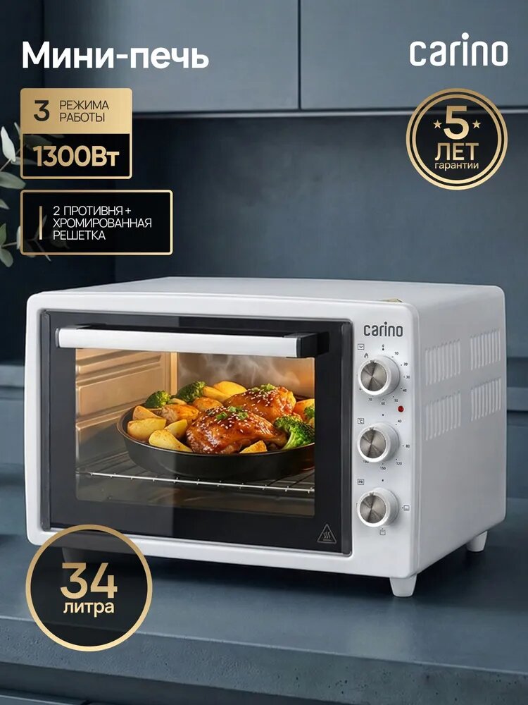 CARINO ITALY PREMIUM Духовка электрическая настольная, 3 режима, мини печь 34 литра, 1300 Вт, таймер с отключением, камера из гальванизированной стали, 2 противня хромированная решетка, белая