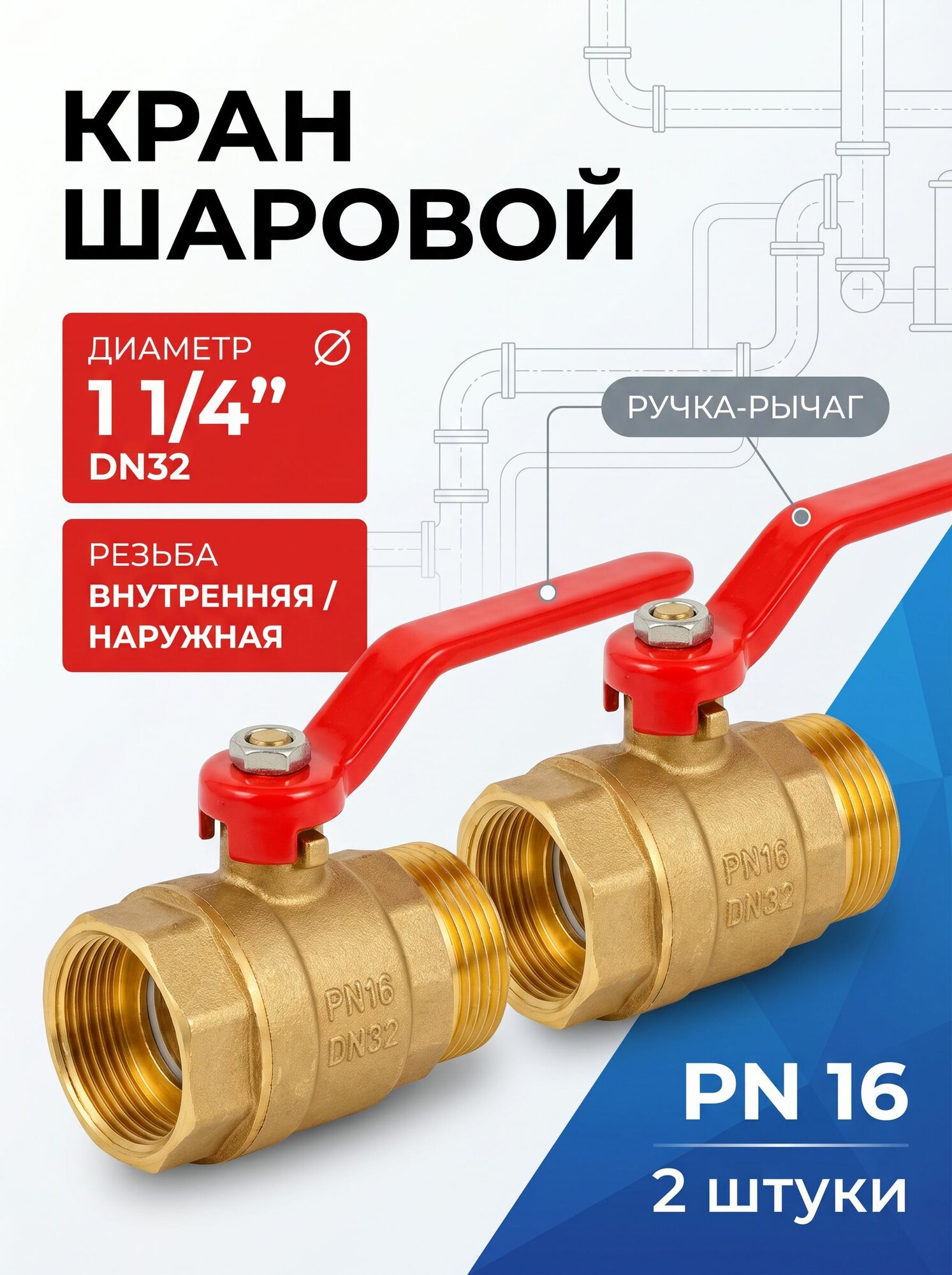 Кран шаровой 1 1/4" штуцер-гайка рычаг Ду32 Ру16 (11Б27п1) 2 штуки