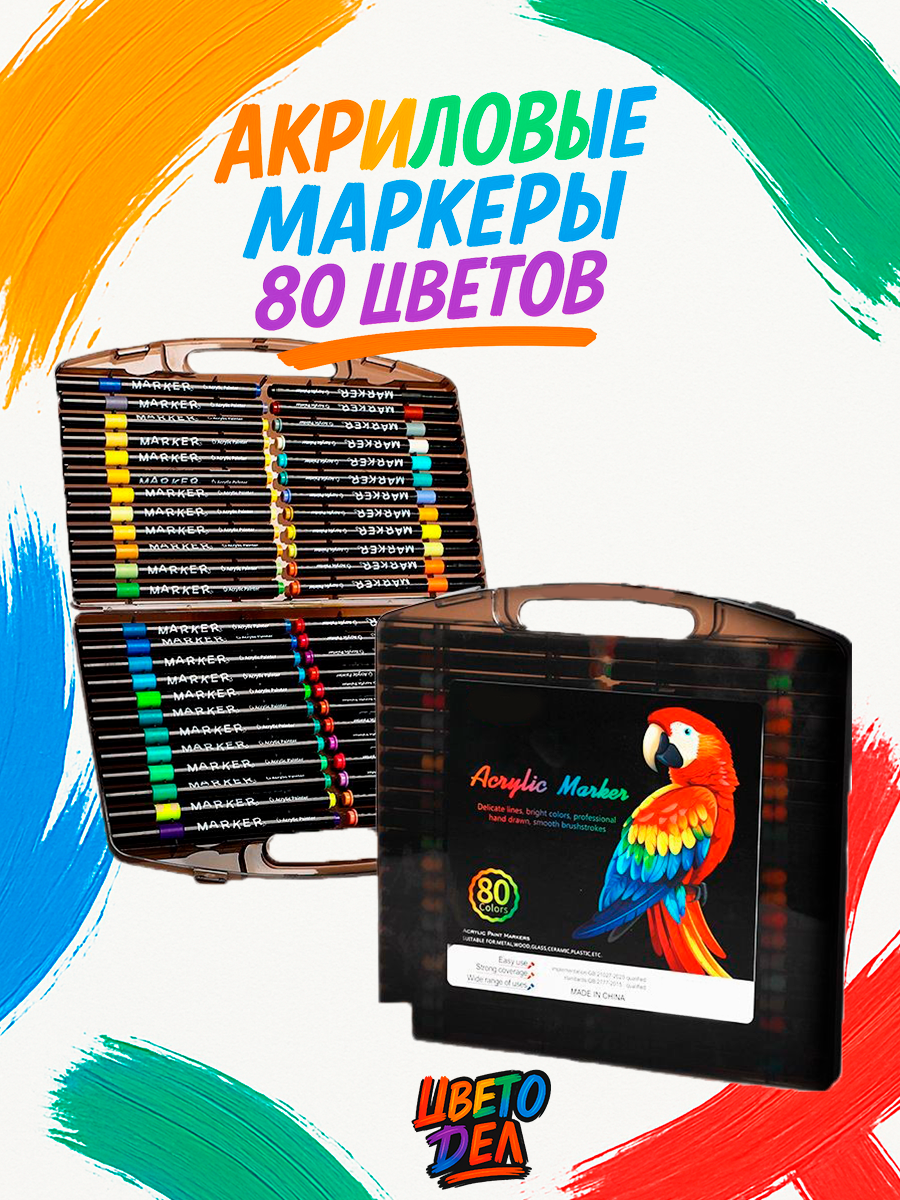 Акриловые маркеры для рисования 80 цветов наконечник кисть для скетчинга