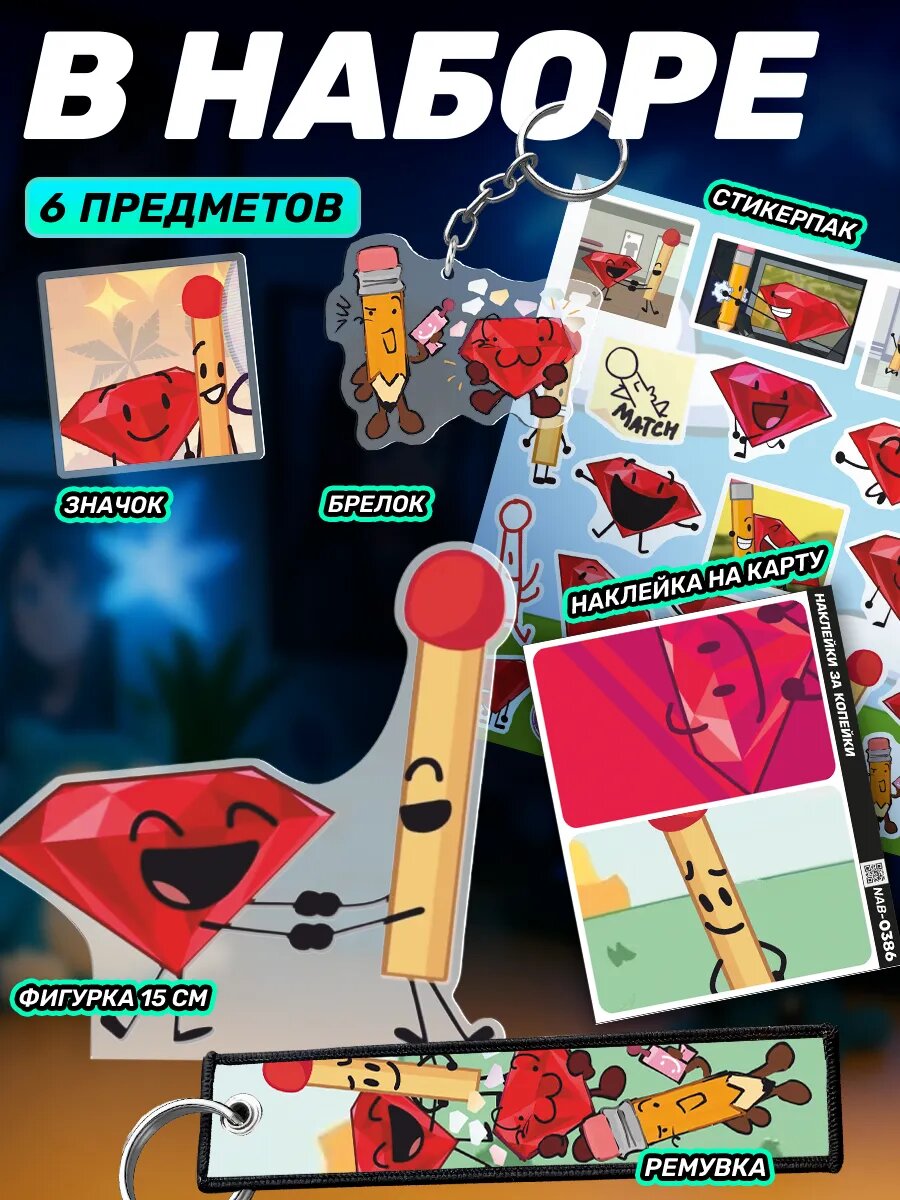 Подарочный набор bfdi Match Ruby — фото 1