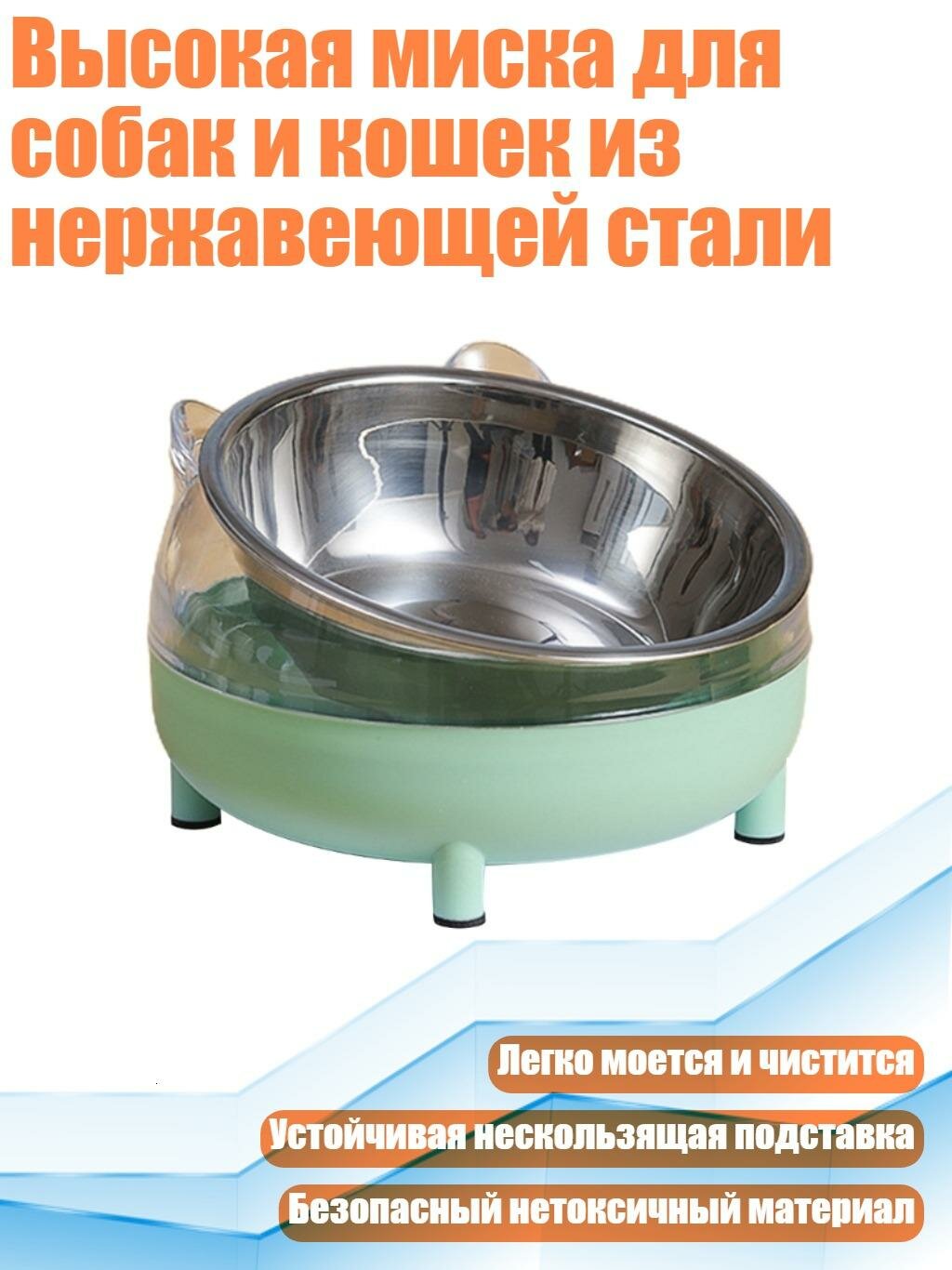 Высокая миска для собак и кошек из нержавеющей стали, светло-зеленый