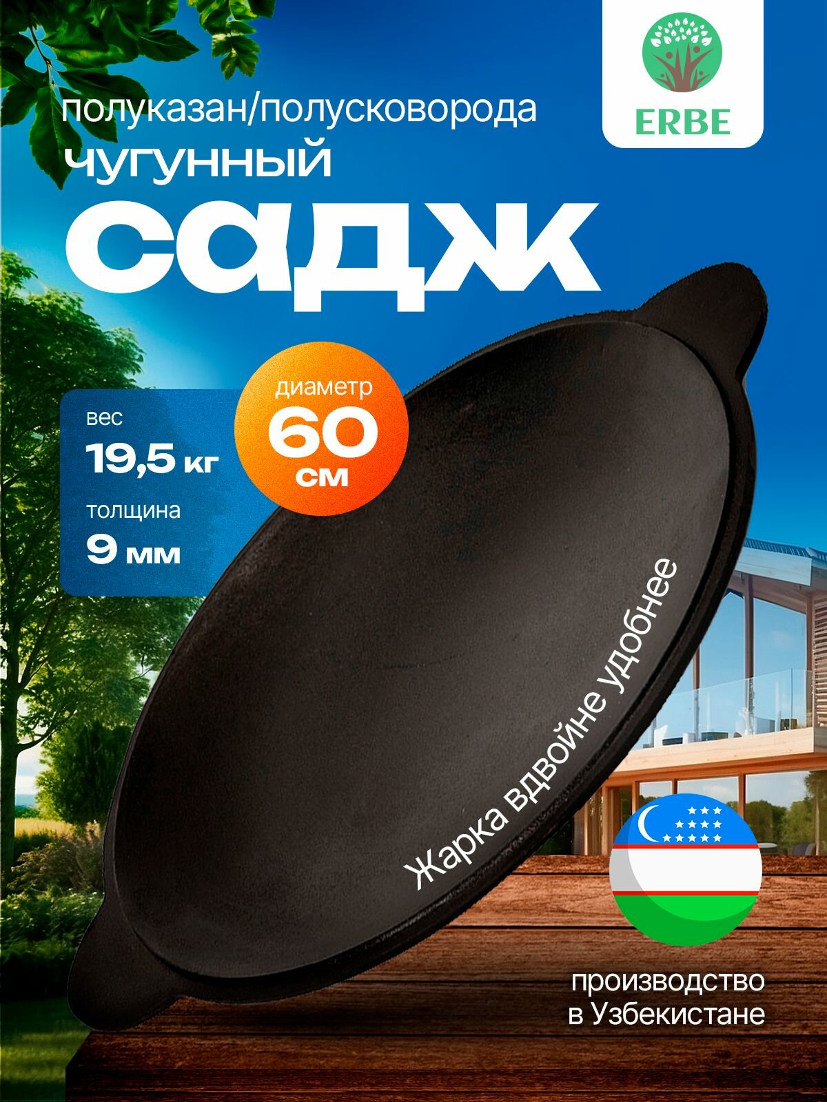Чугунный азербайджанский садж сковорода ERBE для дачи и пикника с толстым дном для приготовления блюд на костре, 60 см