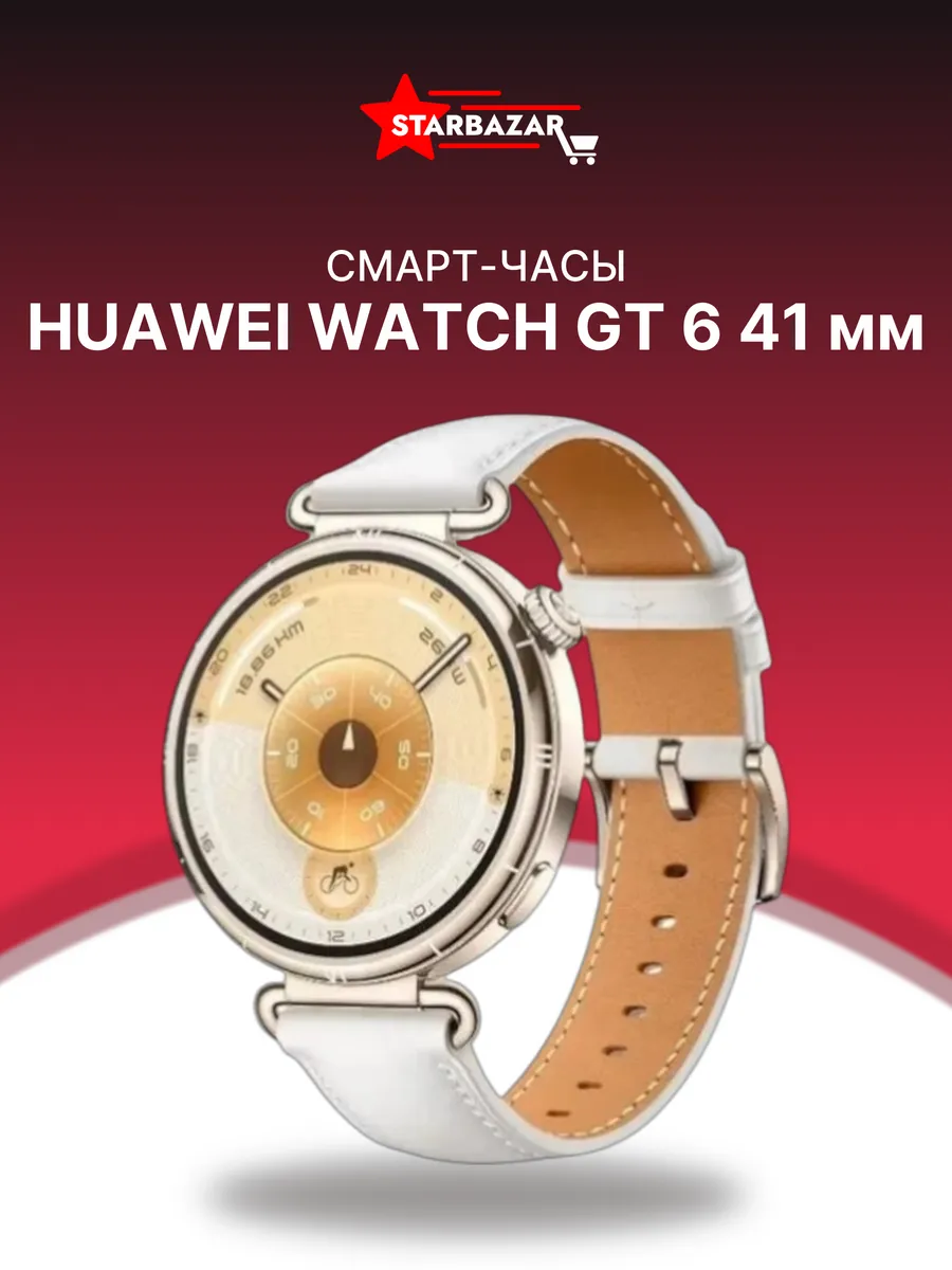 Смарт-часы HUAWEI WATCH GT 6 41mm White Aluminium Case, White Composite Leather Strap (Konsu-B19L)