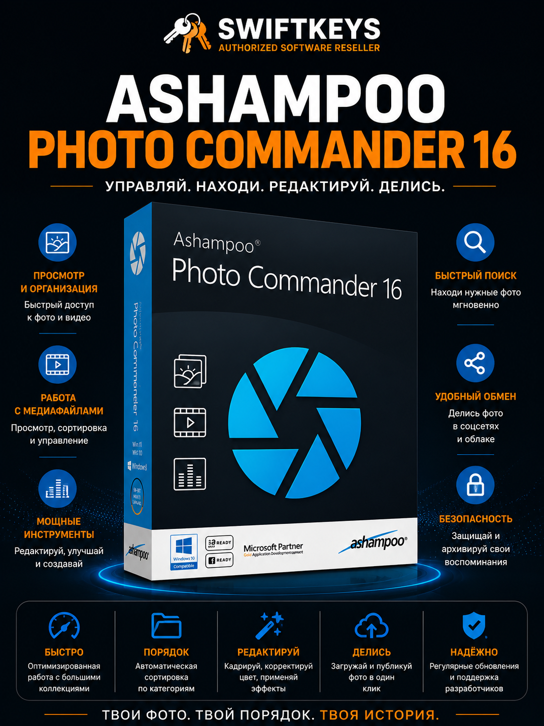 Фоторедактор Ashampoo Photo Commander 16 с бессрочной лицензией, Онлайн доставка