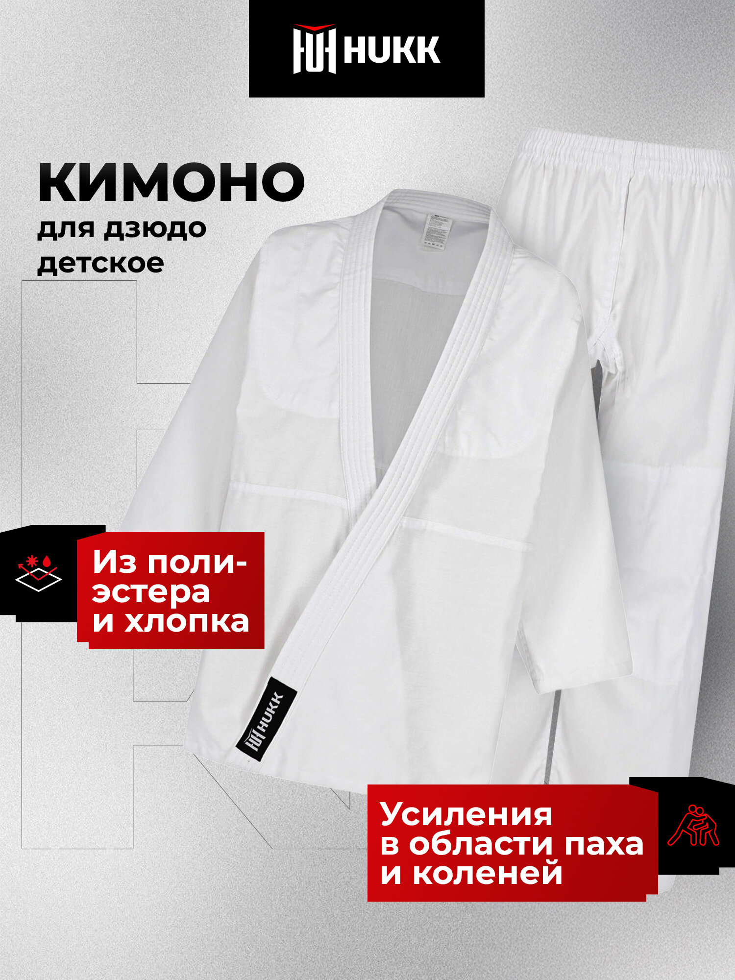 Кимоно для дзюдо DX-J1WH0 - Kimono for judo