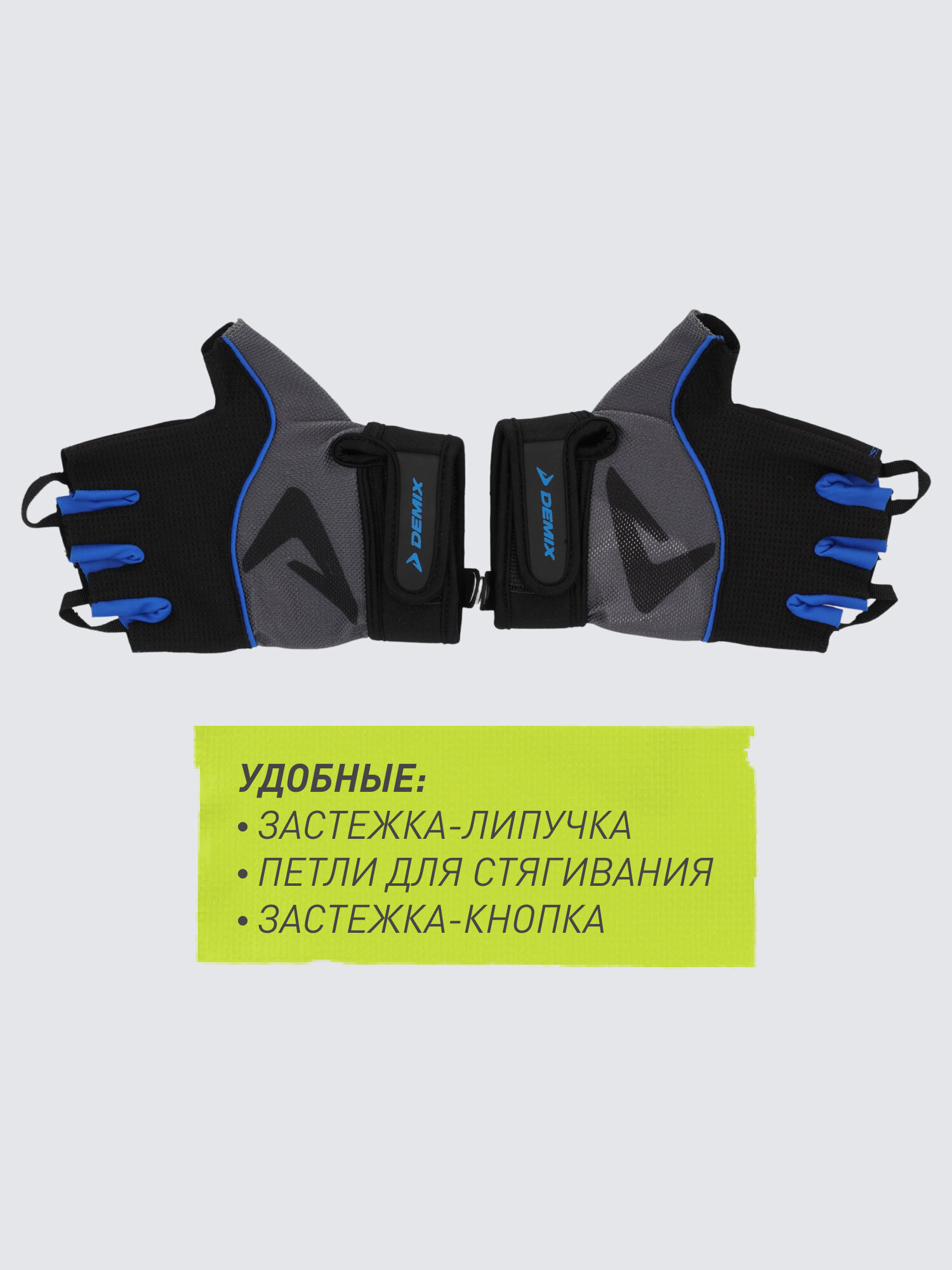 Перчатки для фитнеса Demix — фото 1