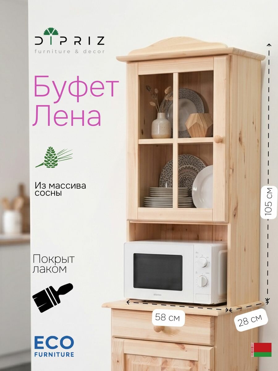 Шкаф витрина, 58х28х105, Лена, однодверная, для посуды, массив сосны, с регулируемыми полками (верхняя часть буфета Лена), прозрачный лак, Dipriz