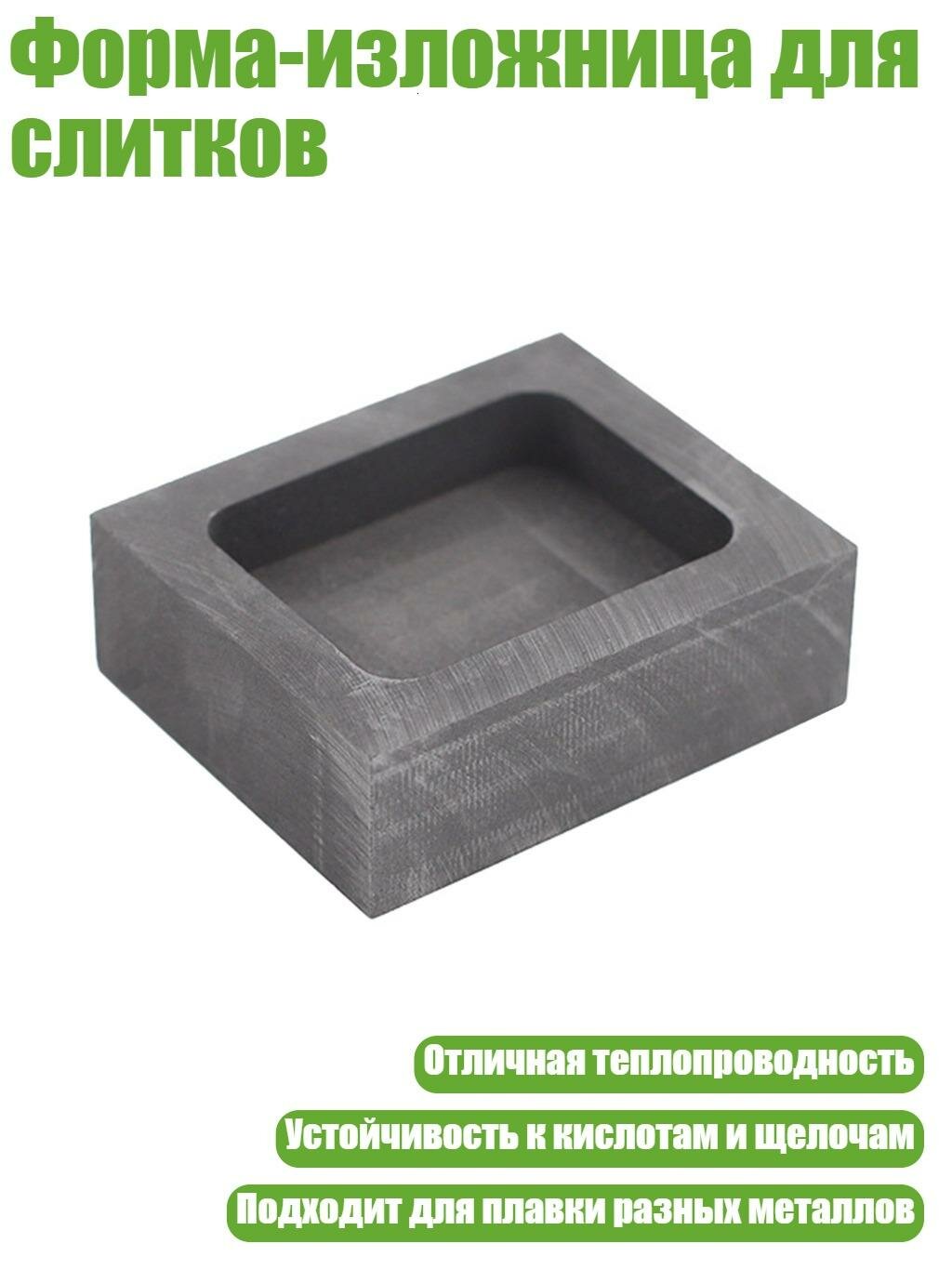 Форма-изложница для слитков, 280g