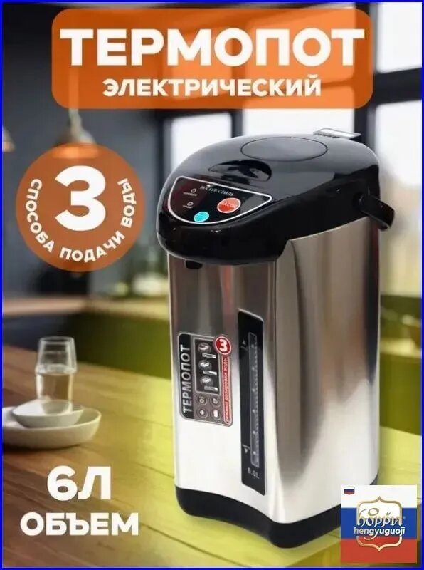 Термопот бестселлер представлен-. Surprise