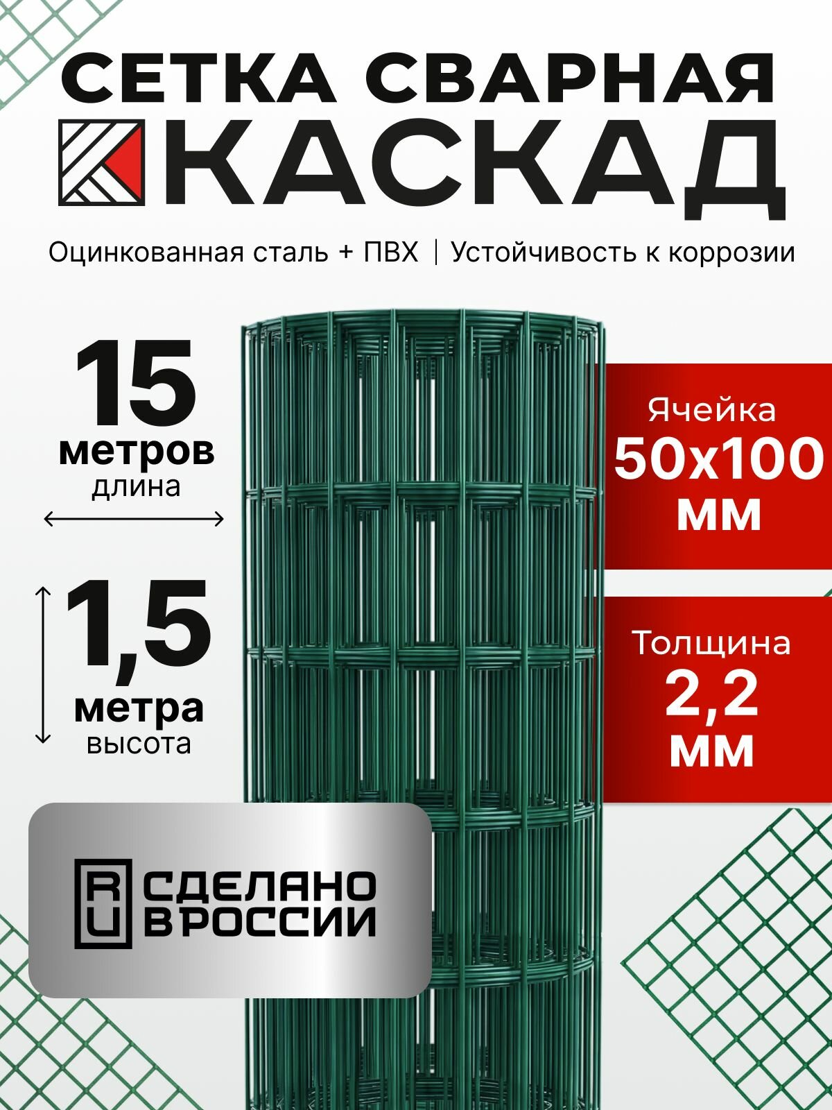 Сетка сварная оцинкованная с ПВХ покрытием, ячейка 50х100 мм, рулон 1,5x15 м, d-2,2 мм металлическая сетка для забора, вольера и строительства