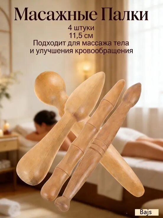 4 Штуки Масажные Палки, Деревянные, Для Акупунктуры