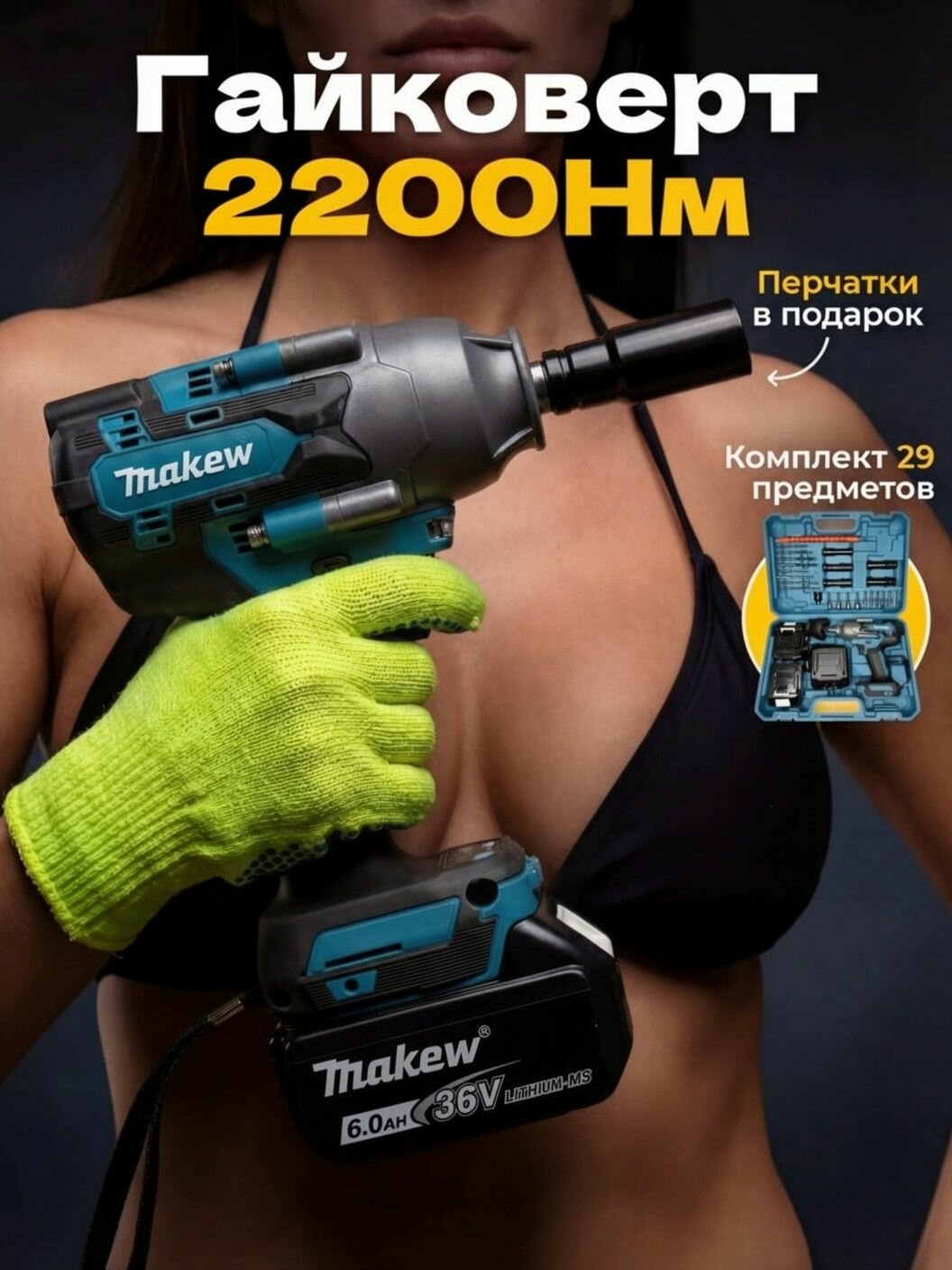 Гайковерт аккумуляторный мощный 2200Нм бесщеточный / Гайковёрт аккумуляторный бесщёточный 2200Нм, с набором, 2АКБ Li-ion, 4 скорости