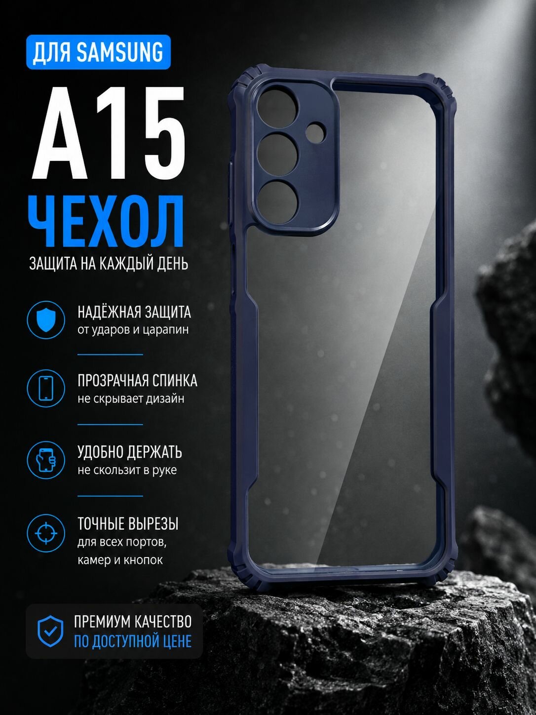 Силиконовый противоударный чехол для Samsung Galaxy a15 ( самсунг Гэлэкси а15), с защитой камеры, прозрачный, синий, прочный и стильный