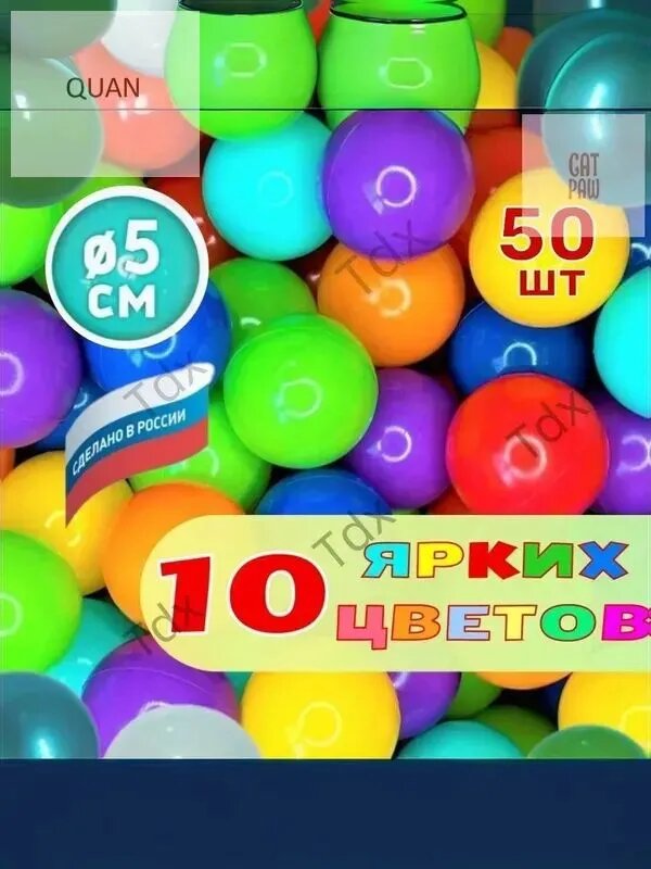 Шарики для сухого бассейна, 50 шт