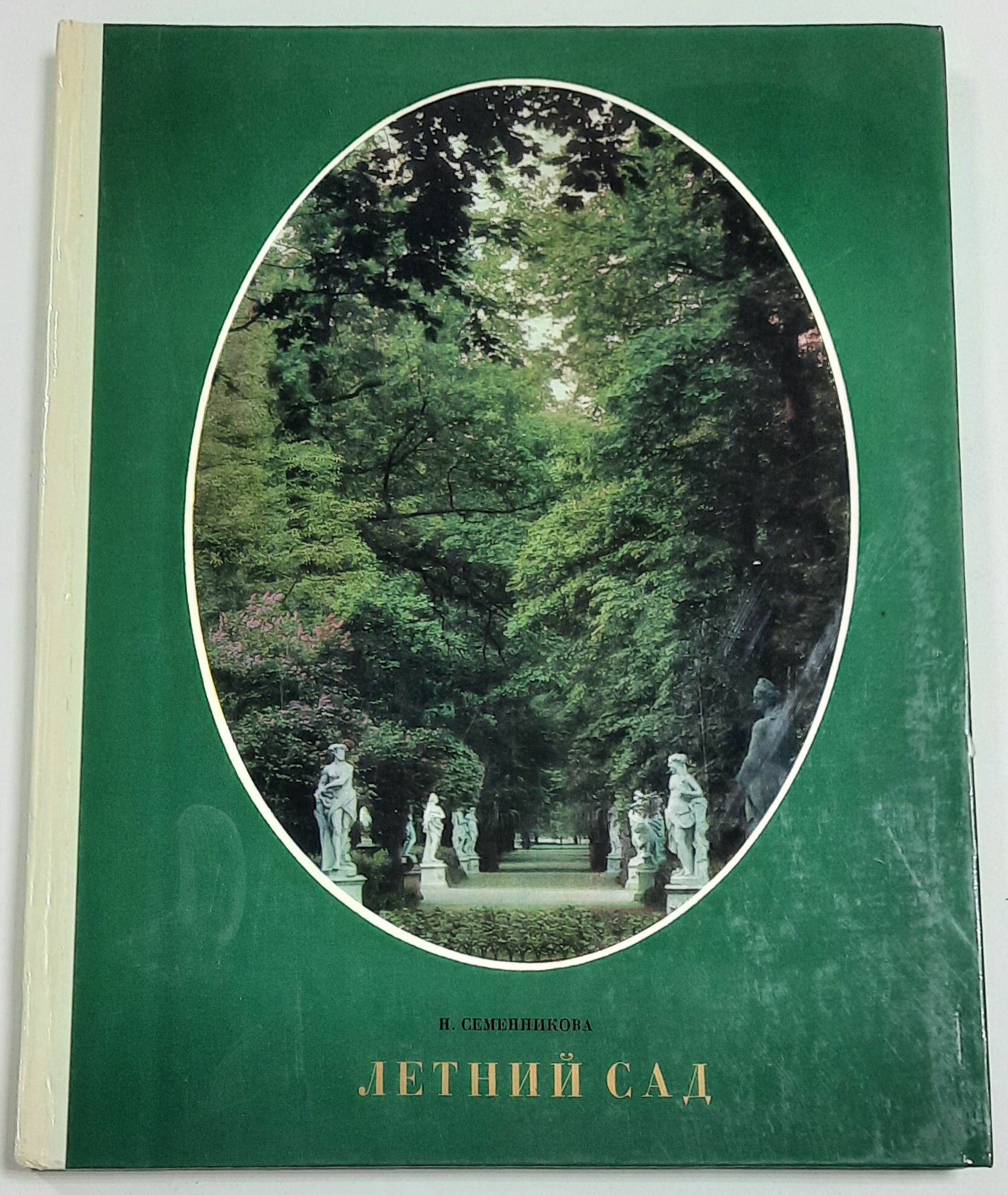 Летний сад