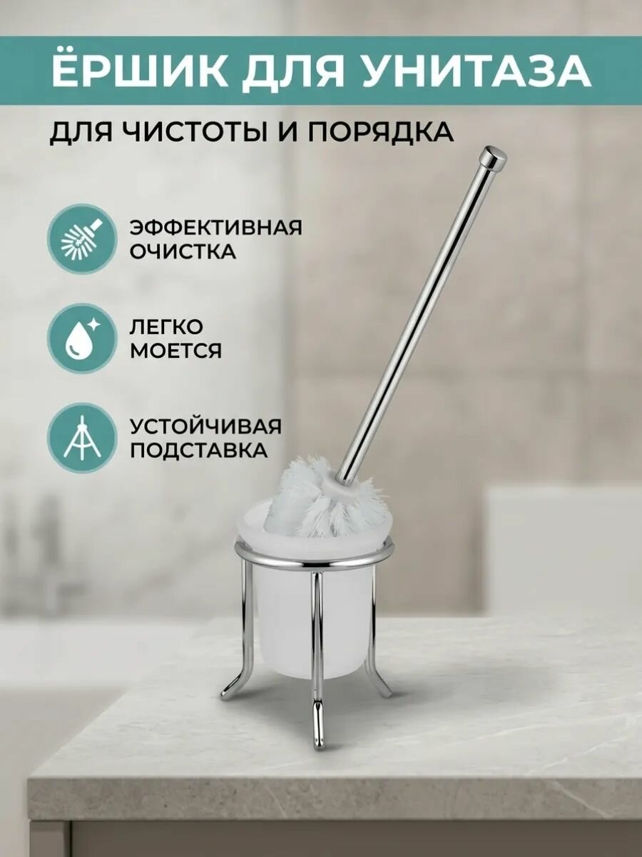 Ершик для унитаза