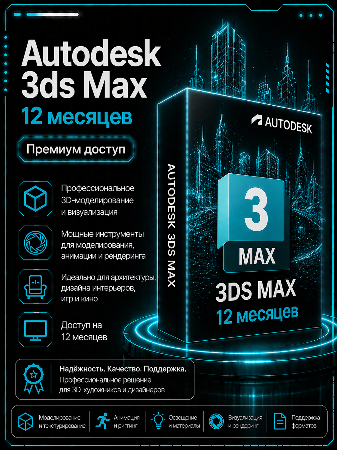 Autodesk 3DS Max 2027, профессиональное моделирование, электронная лицензия 12