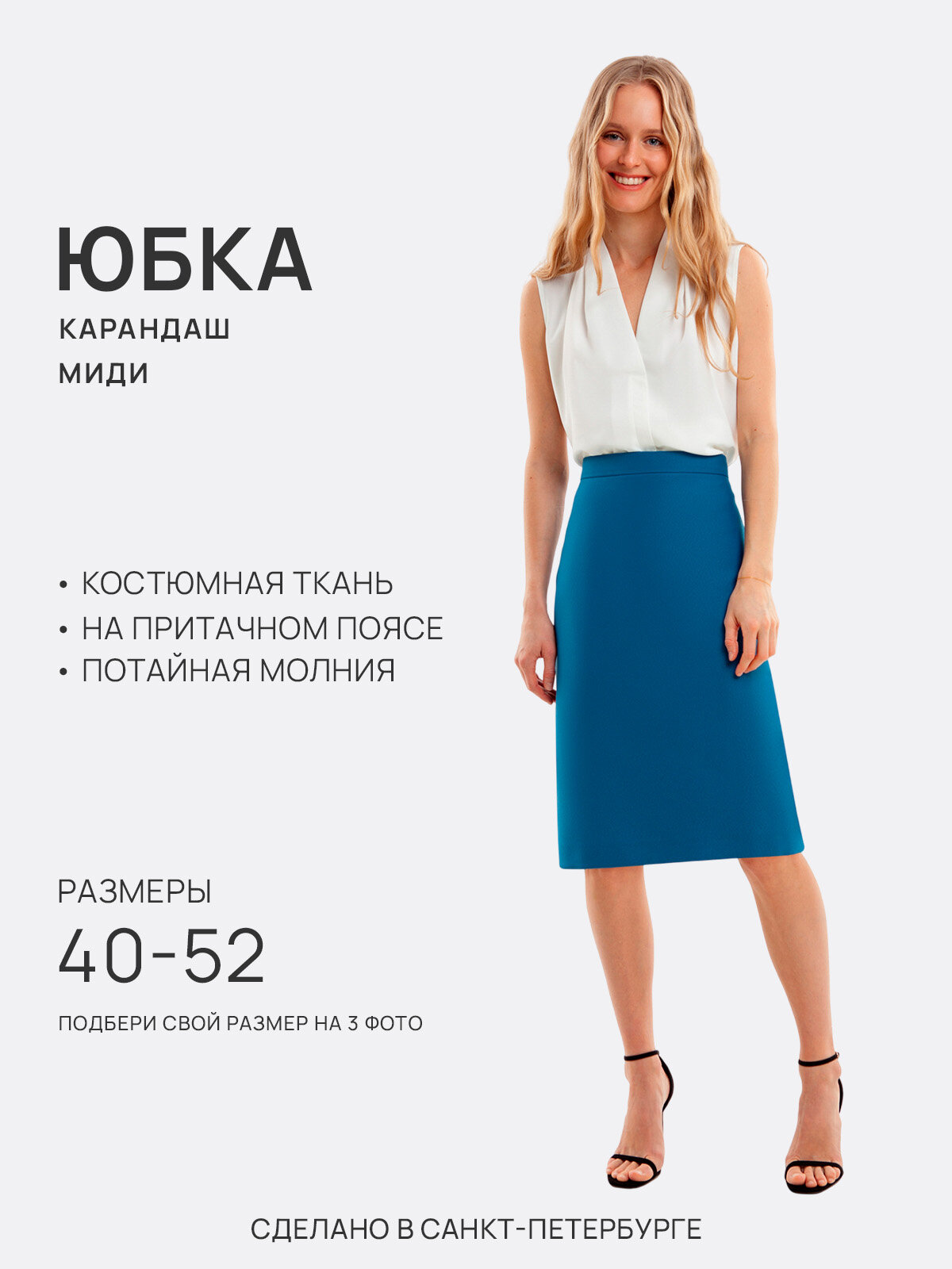 Юбка