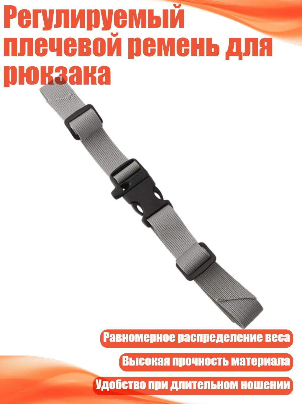 Регулируемый плечевой ремень для рюкзака, Серый