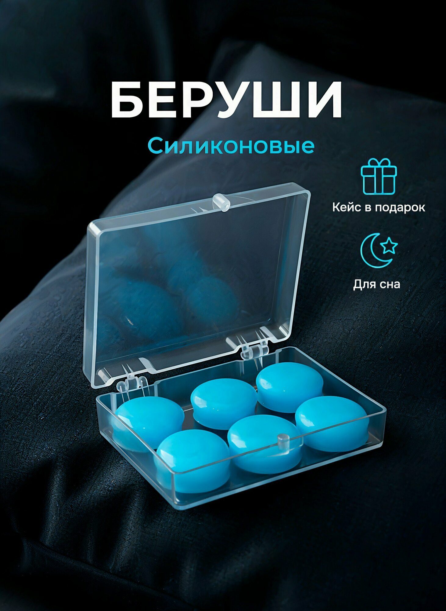 Беруши силиконовые для сна и плавания, от шума, для бассейна, мягкие противошумные, многоразовые, 3 пары 6 шт