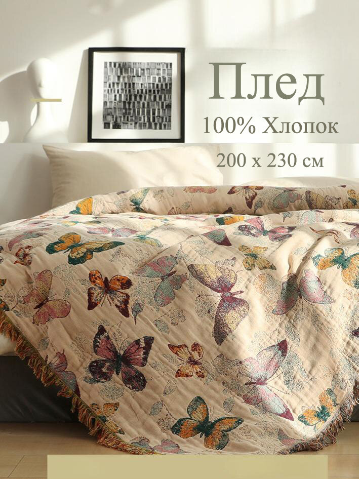 Плед двусторонний, жаккардовый , Хлопок, 230 см х 200 см