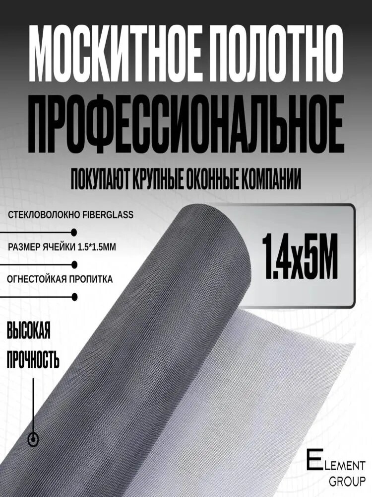 Москитная сетка на окна от комаров 1,4х5 полотно от комаров, мух, насекомых серое