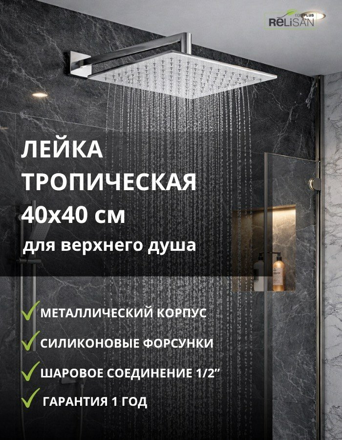 Верхний тропический квадратный душ / Верхняя лейка для душа со сторонами 40 см