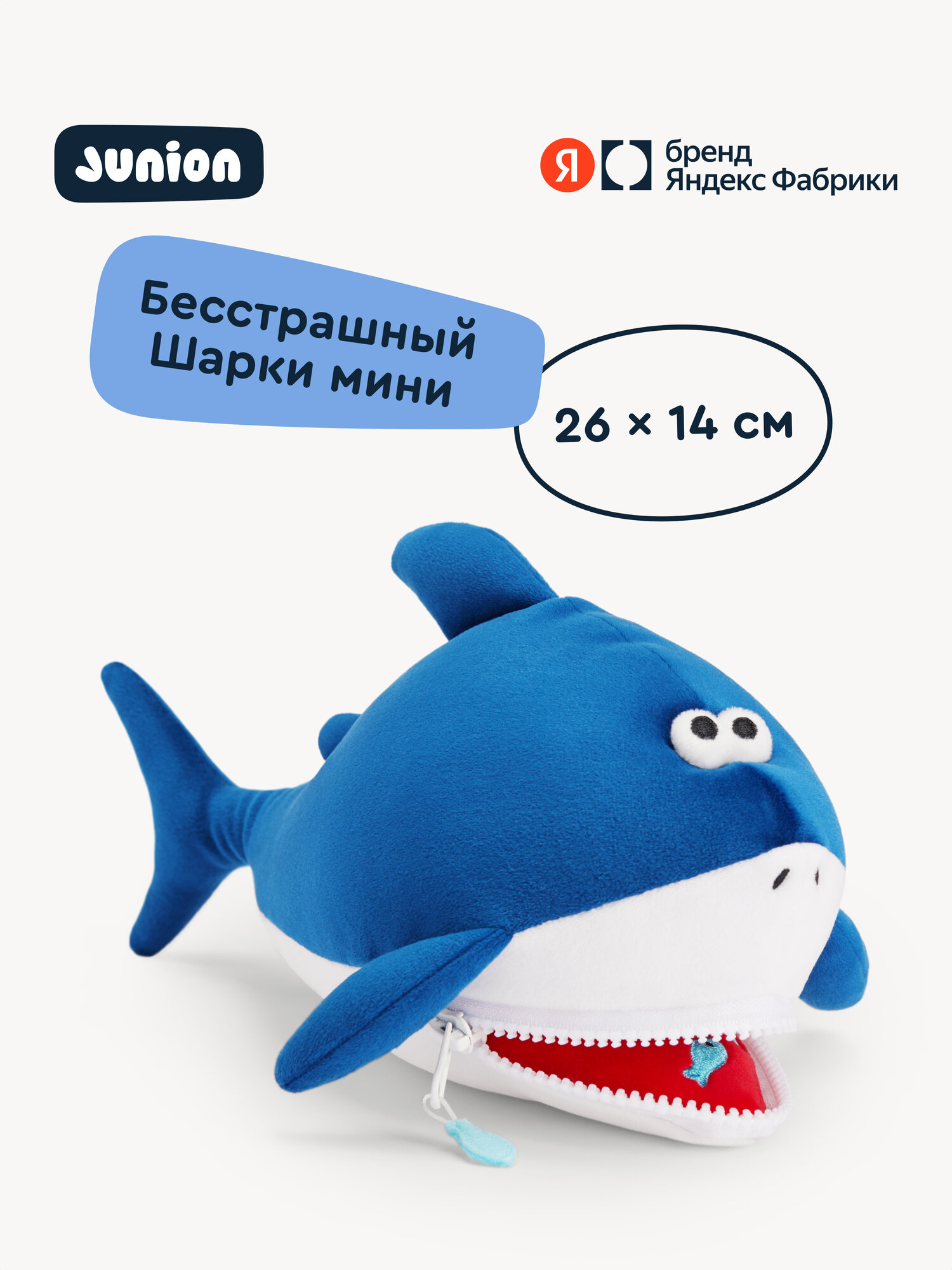 Мягкая плюшевая игрушка Акула Шарки из Плюшвиля мини, Junion, 26х14 см