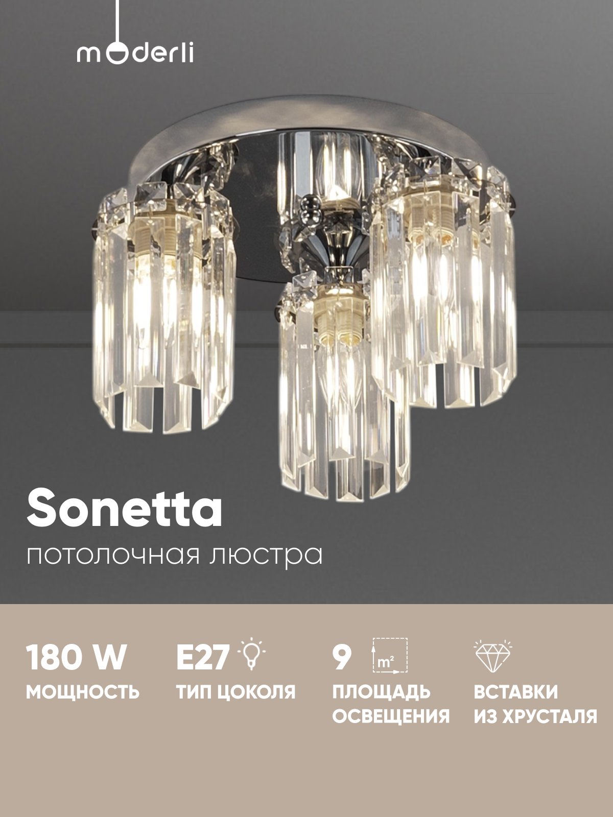 Люстра Moderli Sonetta V11753-3C, цоколь E27, мощность 180Вт, IP20, 3 лампы