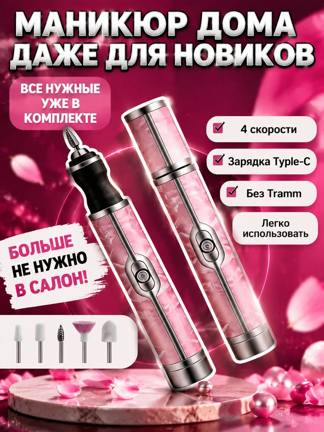 Набор для маникюра и педикюра тоникс с насадками-asd маникюрный набор педикюрный набор набор для ногтей