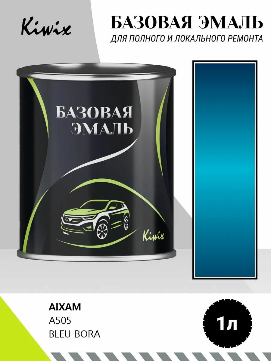 Автомобильная краска AIXAM A505 BLEU BORA 1кг