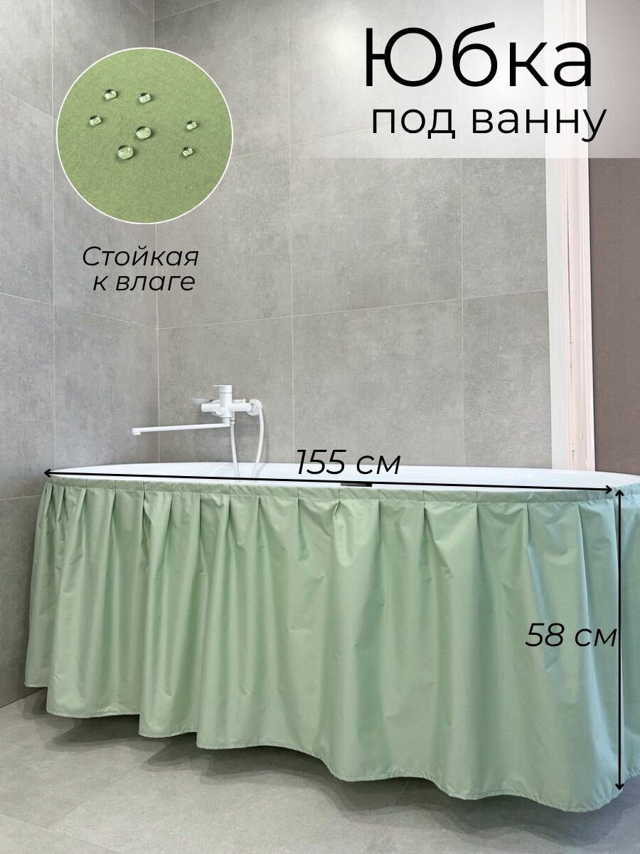 155х58 Экран под ванну тканевый оливковый