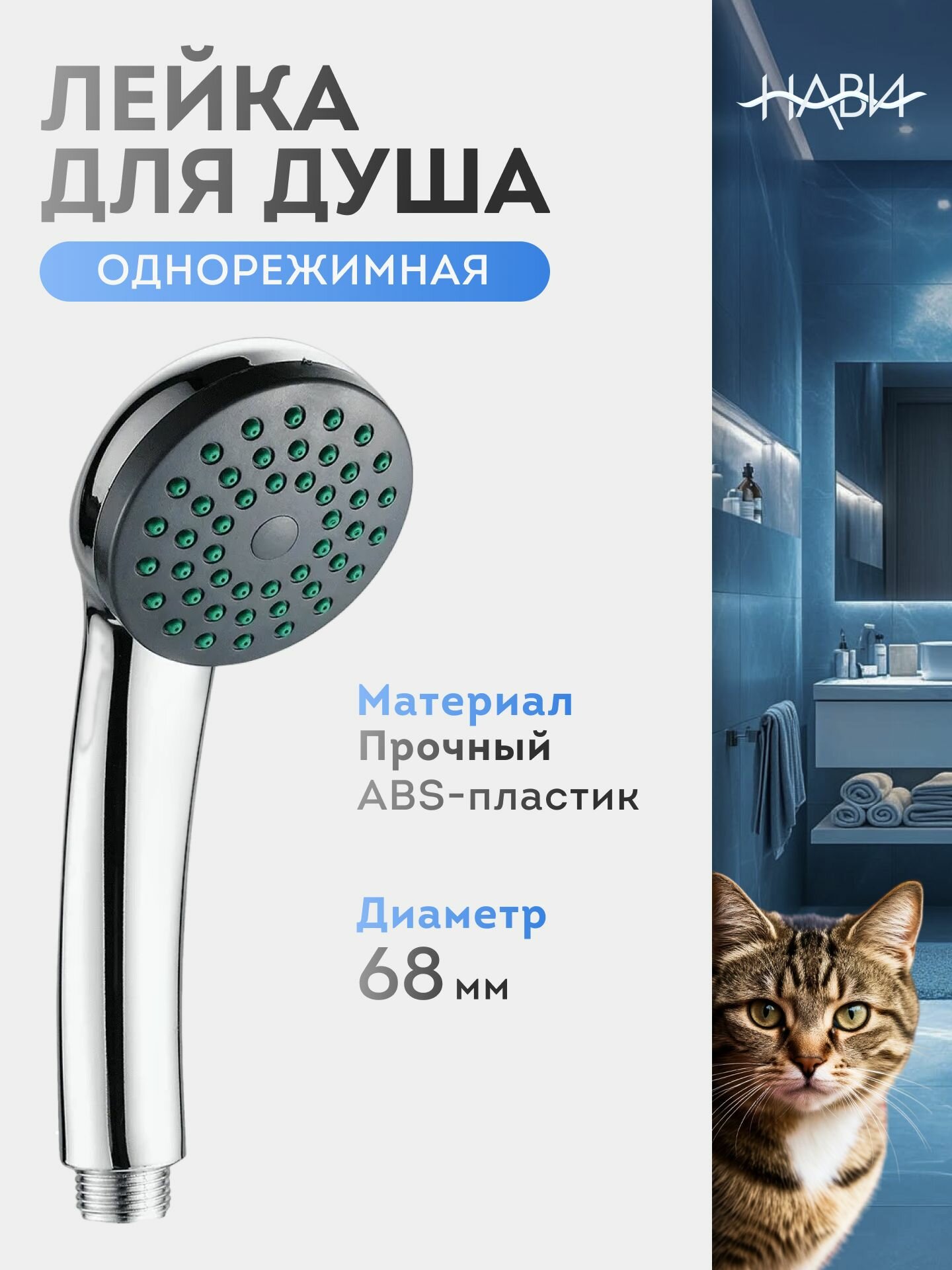 Лейка для душа 1 режим FASHUN A04, хром